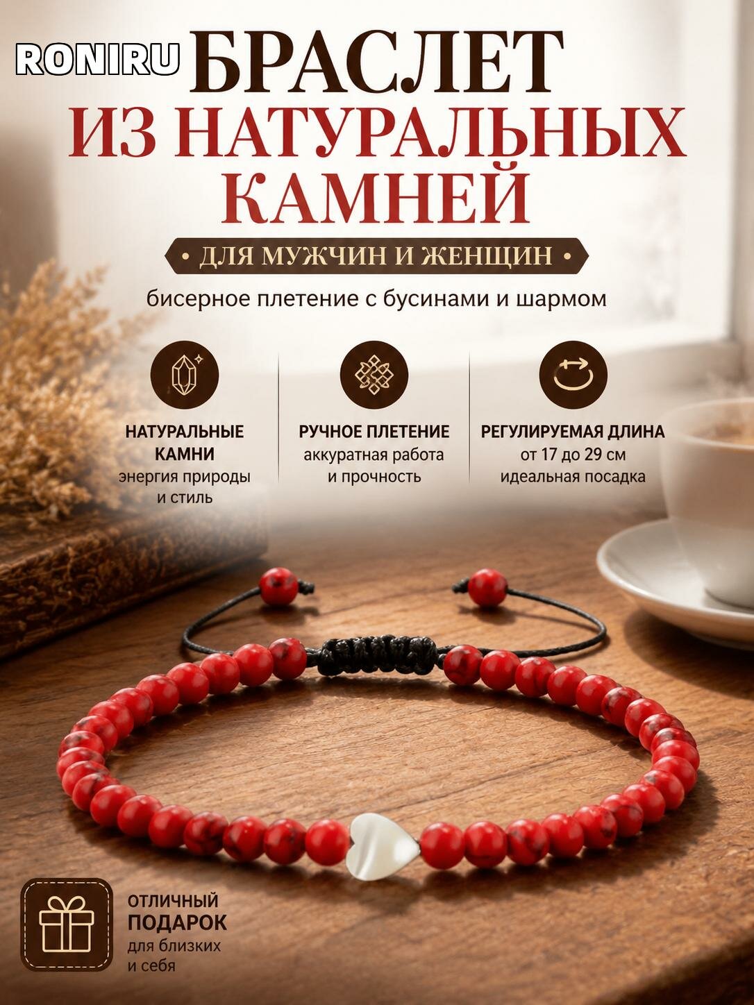 Браслет
