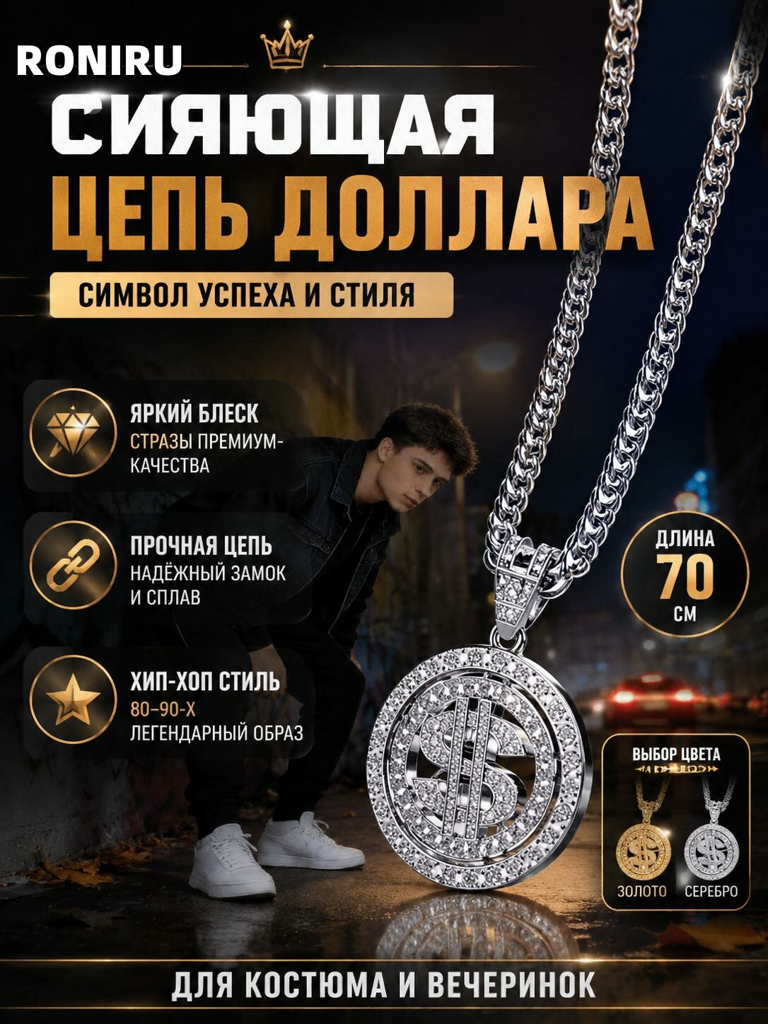 Цепочка с подвеской в виде знака доллара, хип-хоп стиль 80-90-х длина 70 см, выбор золото или серебро для костюма и вечеринок