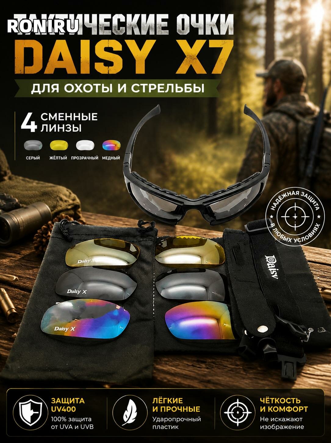 Тактические очки Daisy X7 для охоты и стрельбы — 4 сменные линзы (серый, жёлтый, прозрачный, медный), пластик