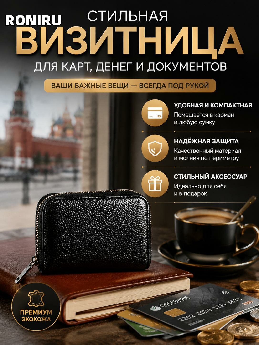 Визитница