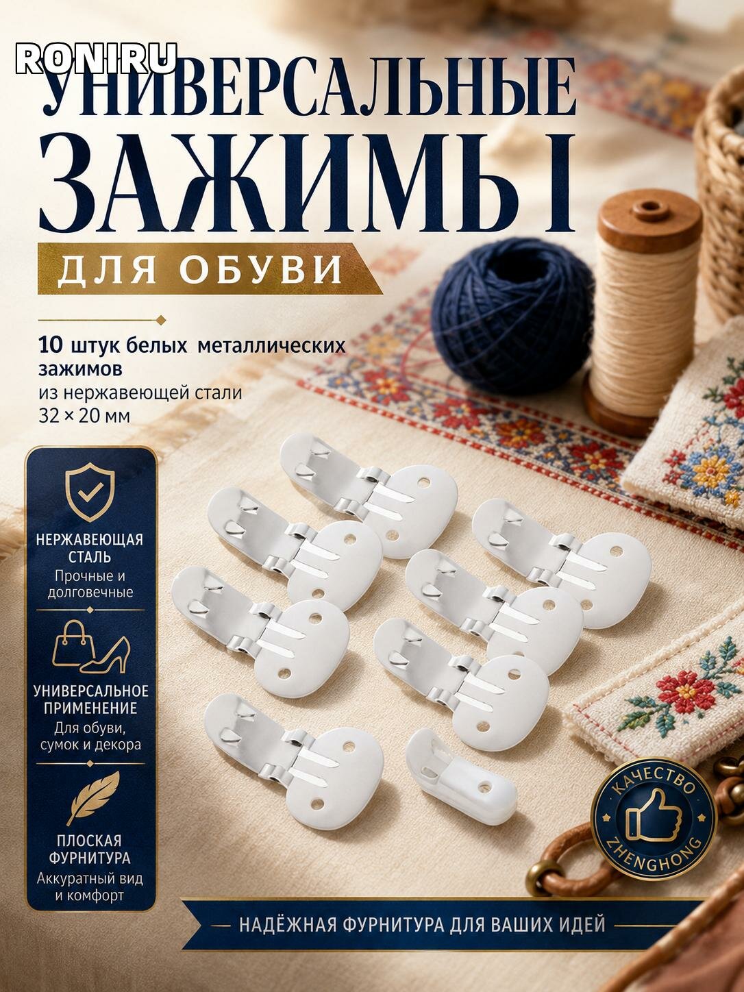 Зажим для обуви