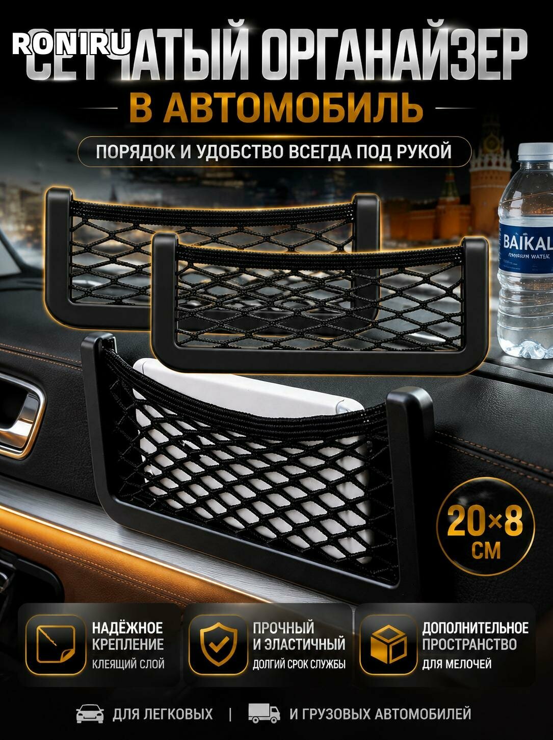 Органайзер в машину сетчатый карман, сумка для хранения 20x8 см черный с клеящим слоем для легковых и грузовых автомобилей