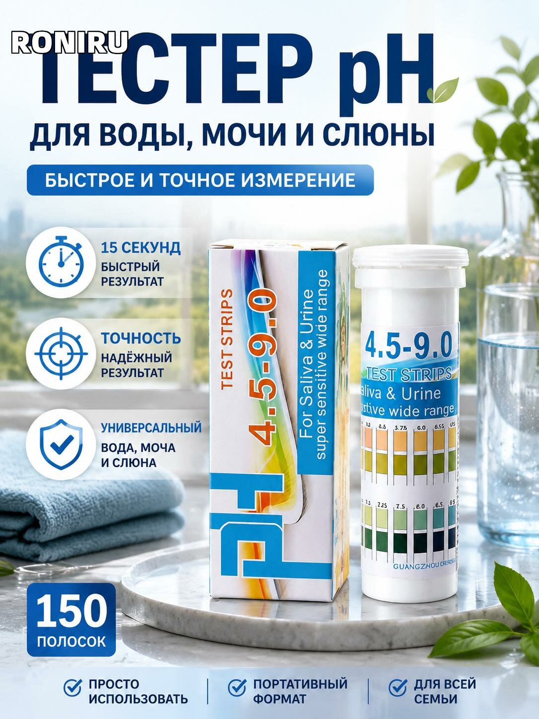 Тестер pH для воды, мочи и слюны, 150 полосок для быстрого измерения кислотности и щелочности за 15 секунд