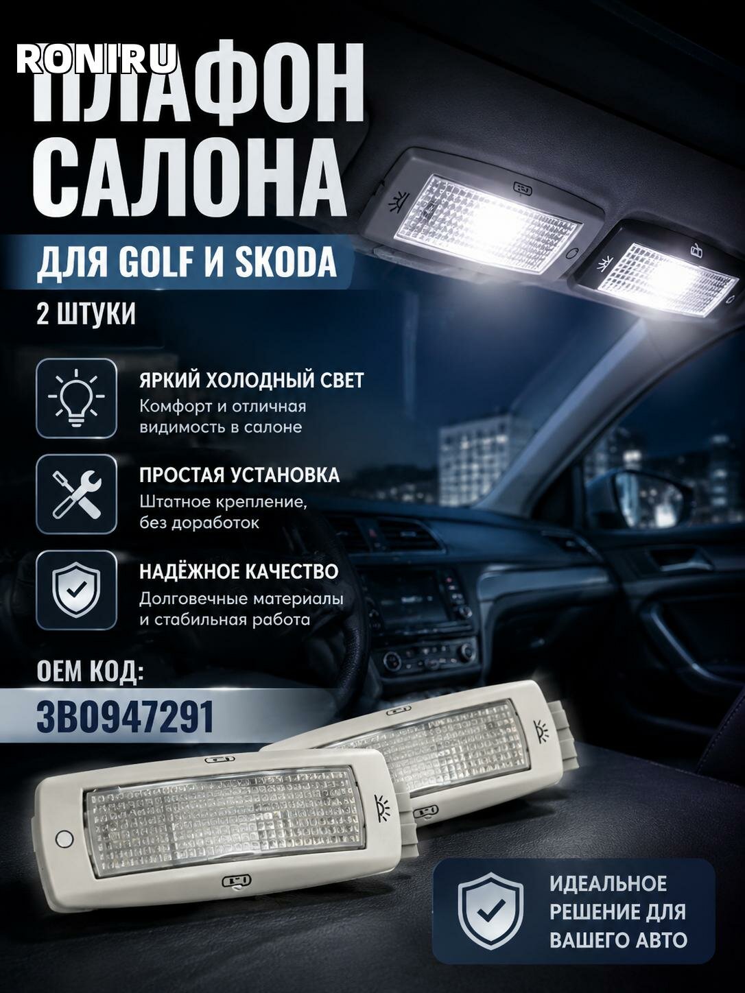 2 шт внутренний плафон для салона автомобиля для Golf и Skoda, серый с холодным белым светом 3B0947291