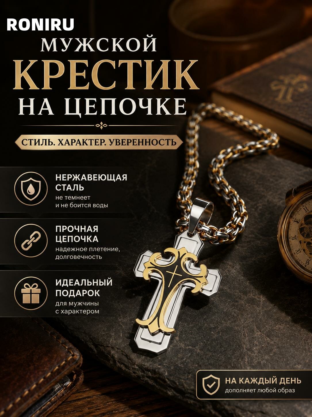 Крестик