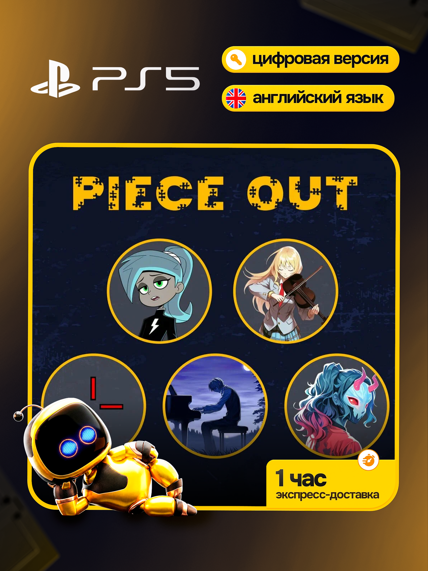 Игра Piece Out для PS5, | вся игра на английском языке | PS5