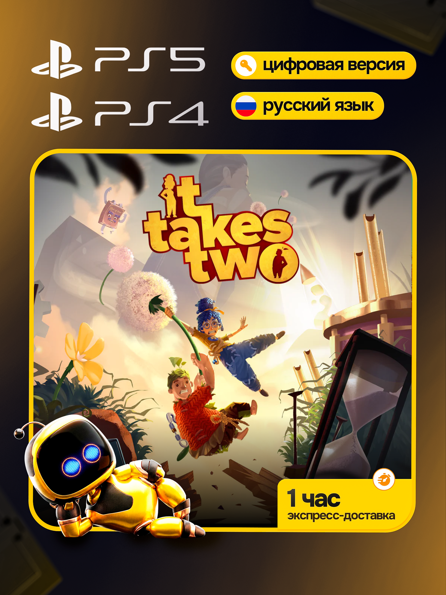 Игра It Takes Two для PS4 и PS5, русские субтитры и интерфейс | PS4/PS5