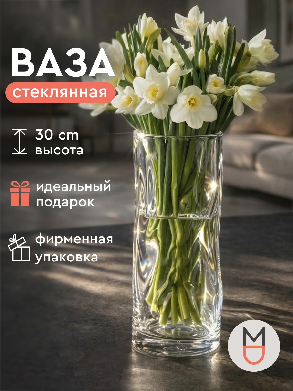 Ваза для цветов / Ваза для сухоцветов стеклянная прозрачная высокая 29,5 см 2800 мл