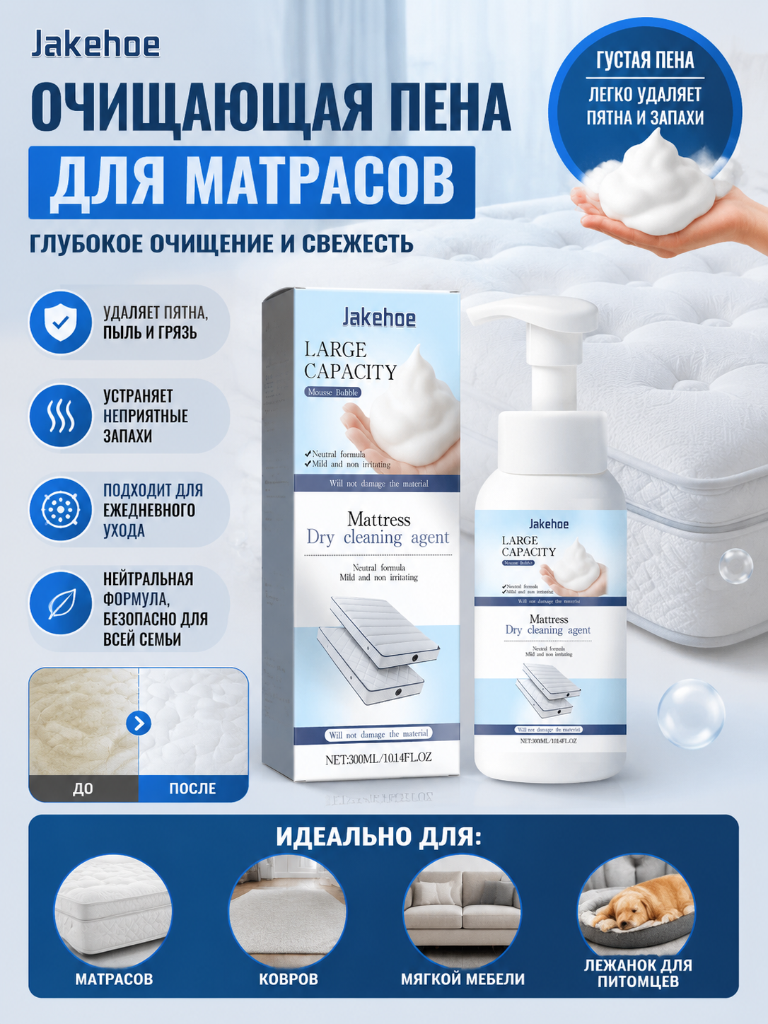 Очиститель для матрасов и ковров: универсальное средство от пятен и жира, быстрый уход и обновление интерьера