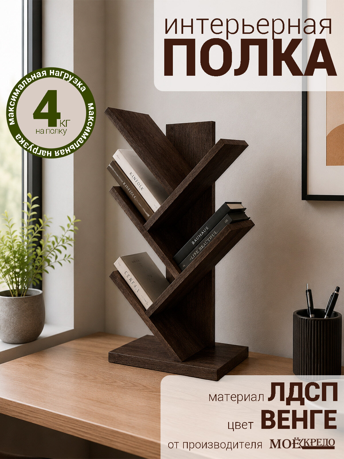 Полка настольная напольная венге для книг учебников журналов подставка 55*31*21,6