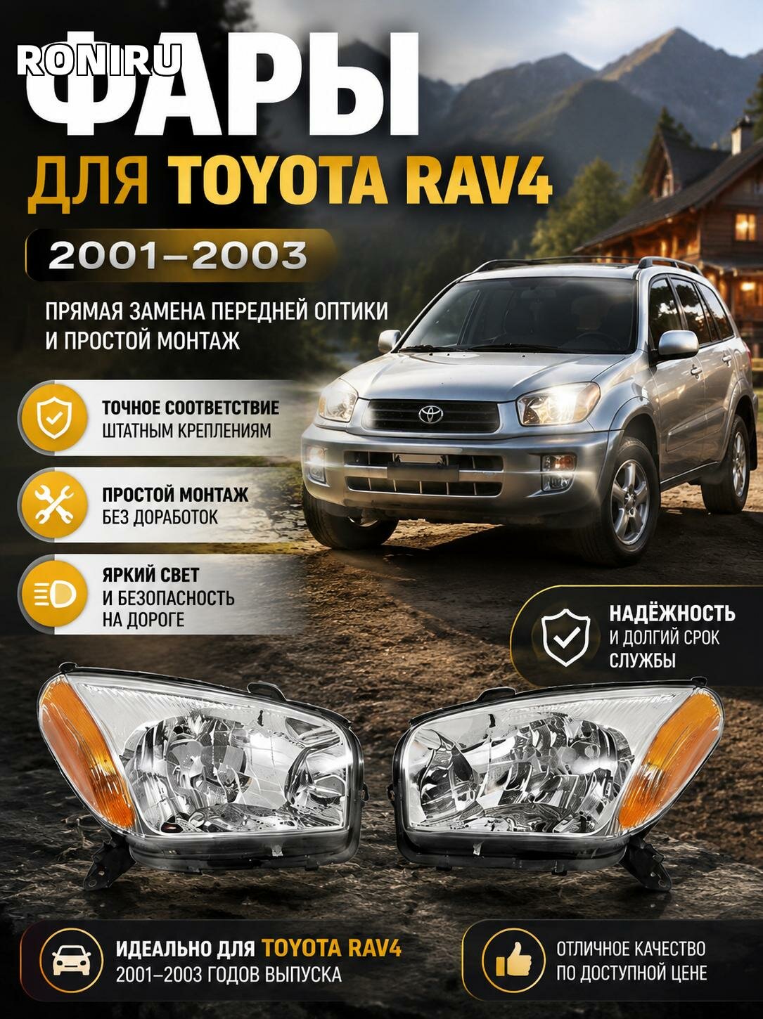 Фары для Toyota RAV4 2001-2003, прямая замена передней оптики и простой монтаж