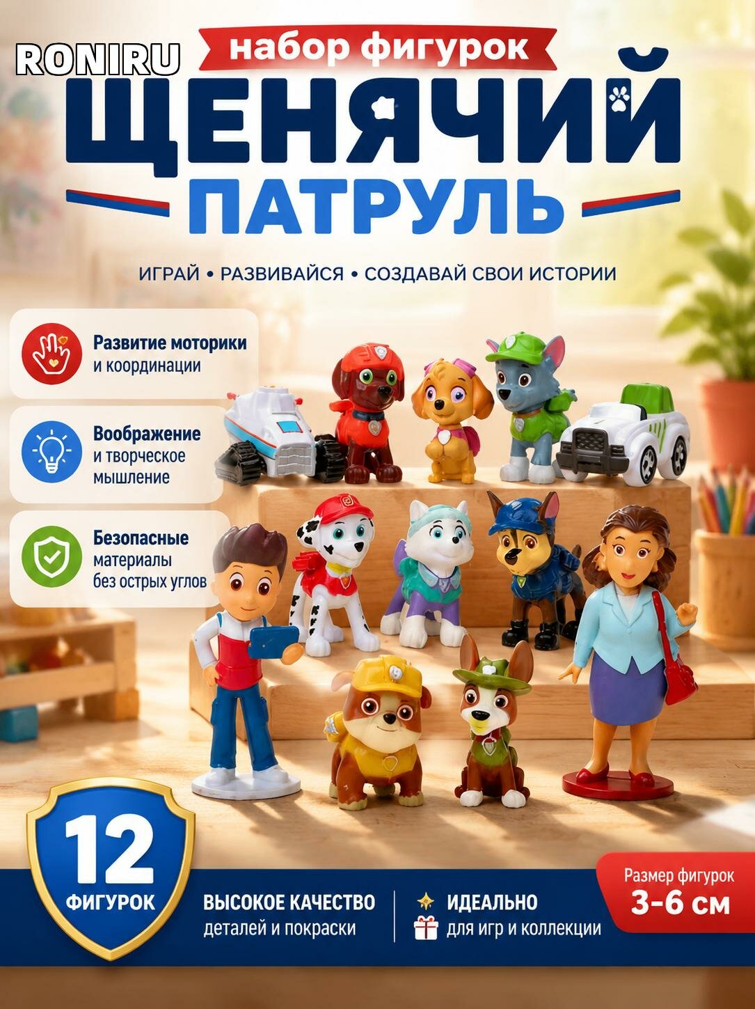 Набор из 12 фигурок Щенячий Патруль, коллекционные игрушки 3-6 см для игр, развития мелкой моторики и сюжетно-ролевых занятий
