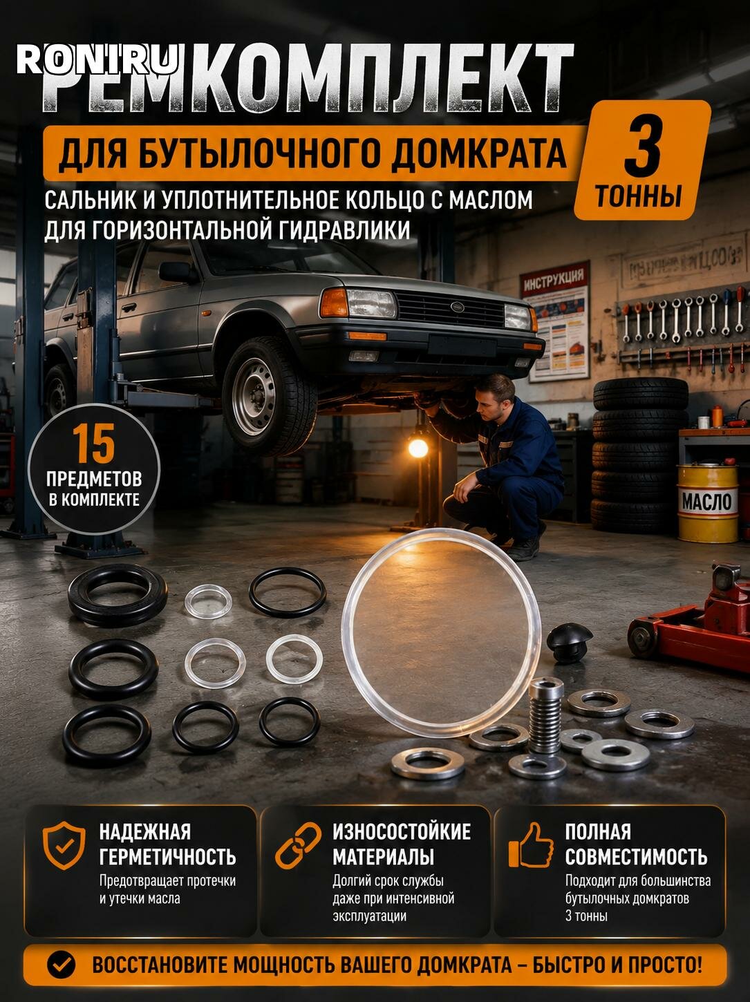 Ремкомплект для бутылочного 3-тонного домкрата, сальник и уплотнительное кольцо с маслом для горизонтальной гидравлики
