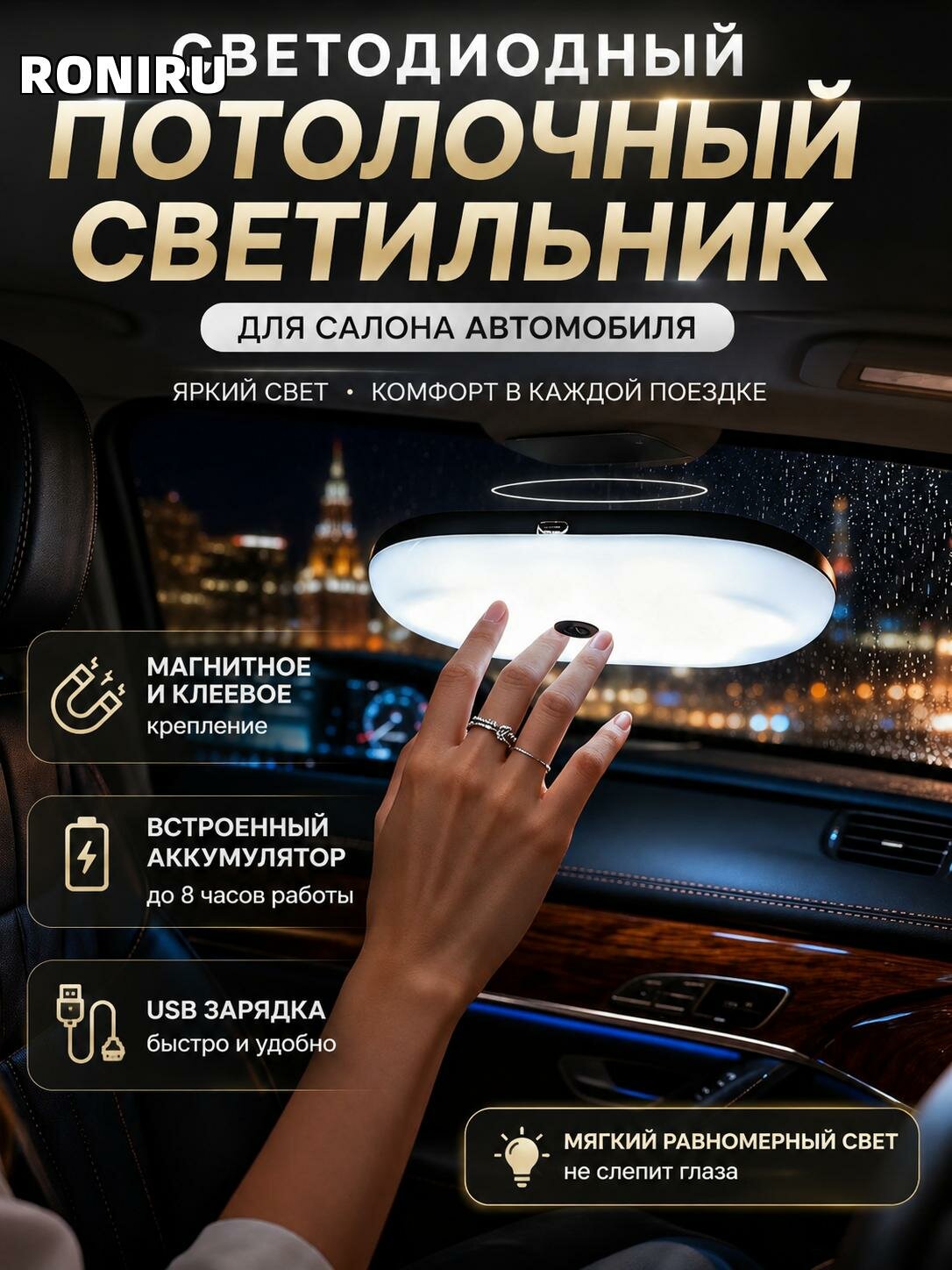 Светодиодный потолочный светильник для салона автомобиля, внутреннее освещение с клеевым и магнитным креплением, USB‑зарядкой и встроенным аккумулятором