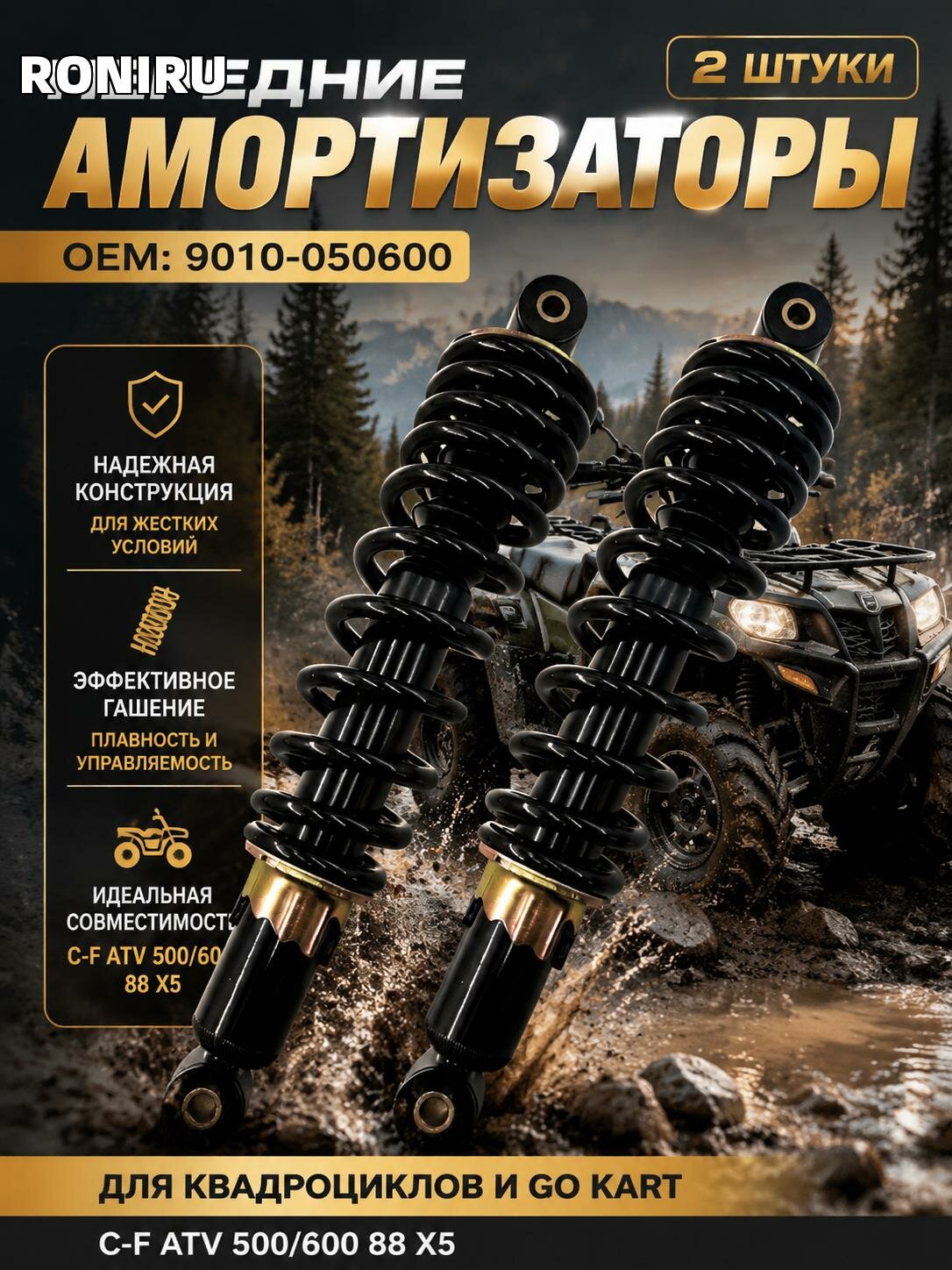 2 шт передний амортизатор для C-F ATV 500 600 88 X5, аксессуар 9010-050600 для квадроциклов QUAD GO KART
