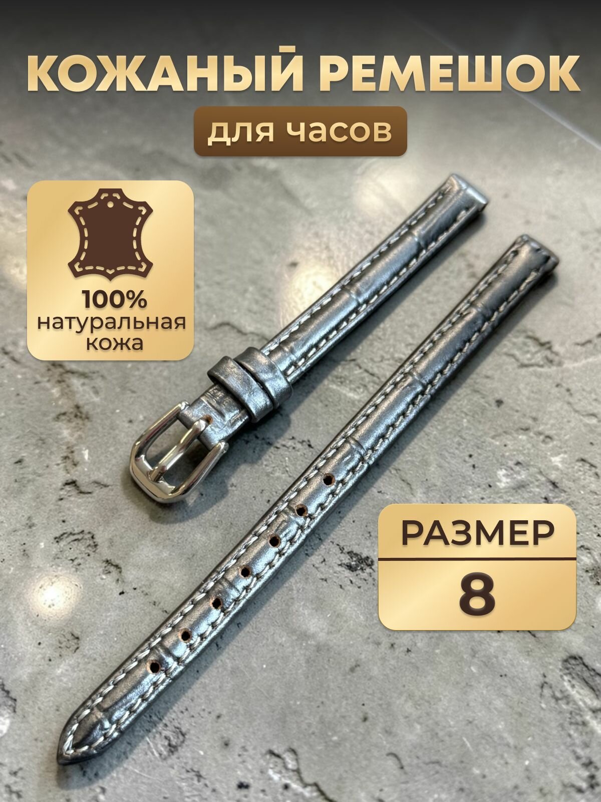 Ремешок