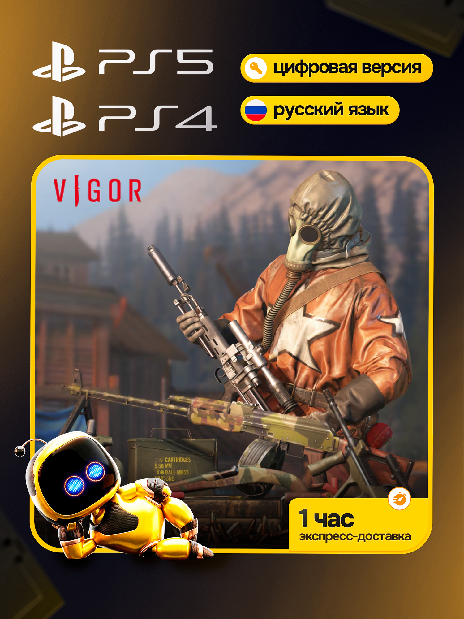 Игра Vigor для PS4 и PS5 | русские субтитры и интерфейс | PS4/ PS5