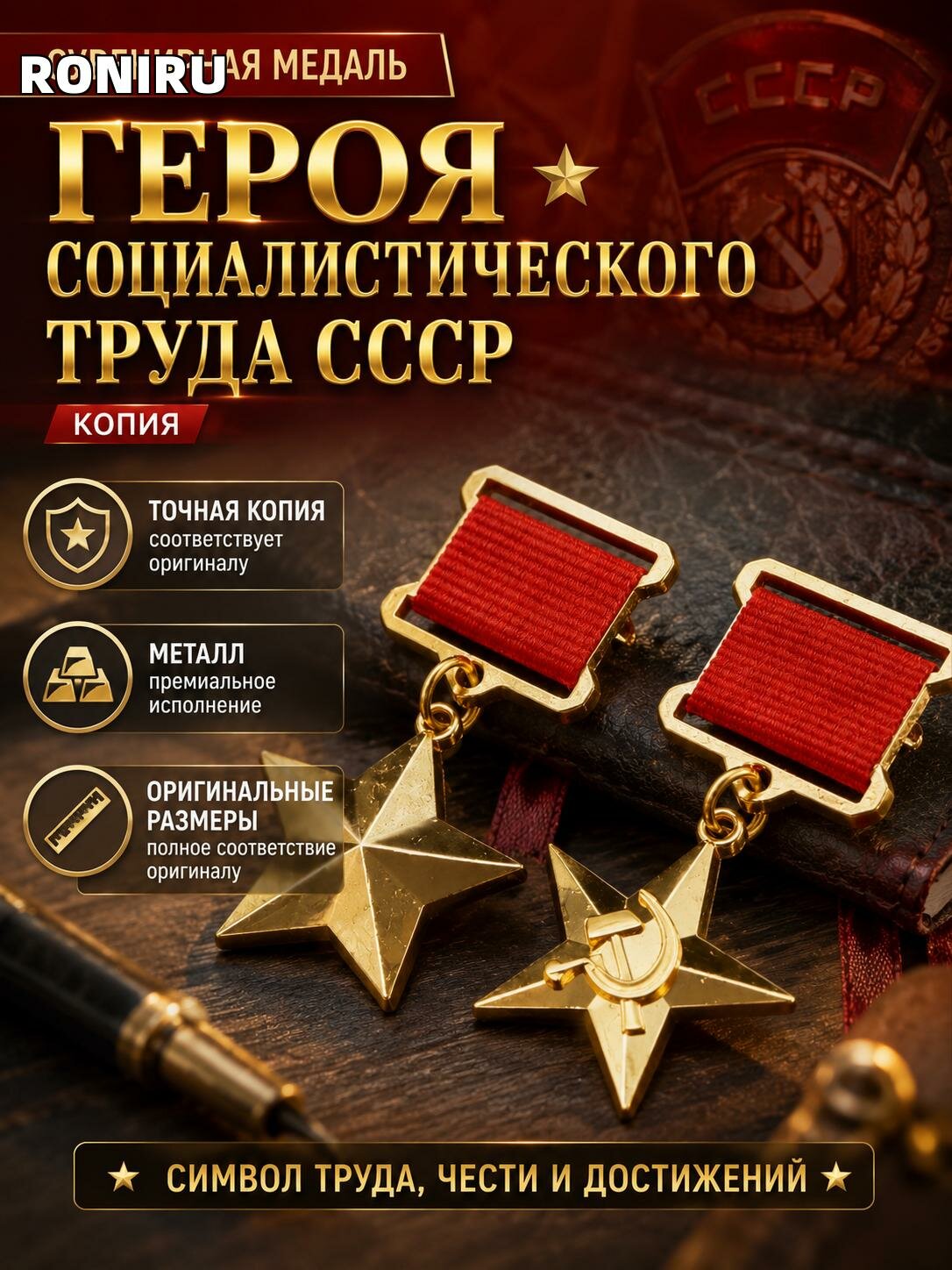 Сувенирная медаль Героя Социалистического Труда СССР, копия золотой Серп и Молот из металла, размеры соответствуют оригиналу