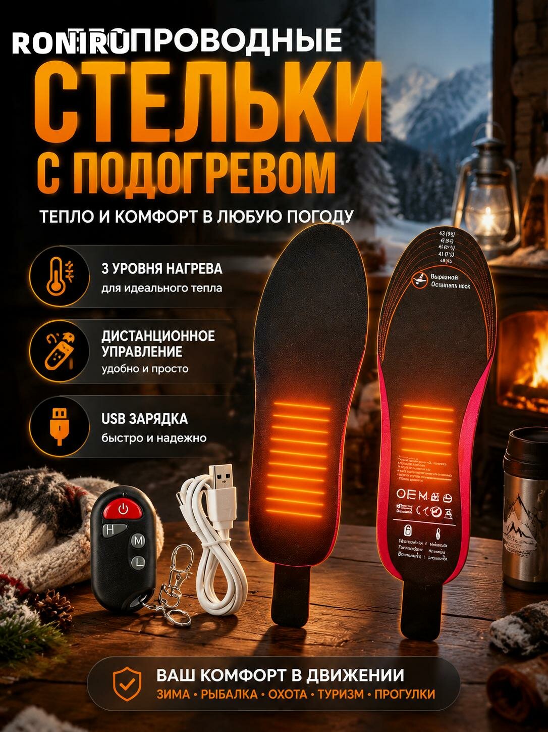 Беспроводные стельки с подогревом, дистанционное управление и USB зарядка, 3 уровня нагрева для зимы и активного отдыха