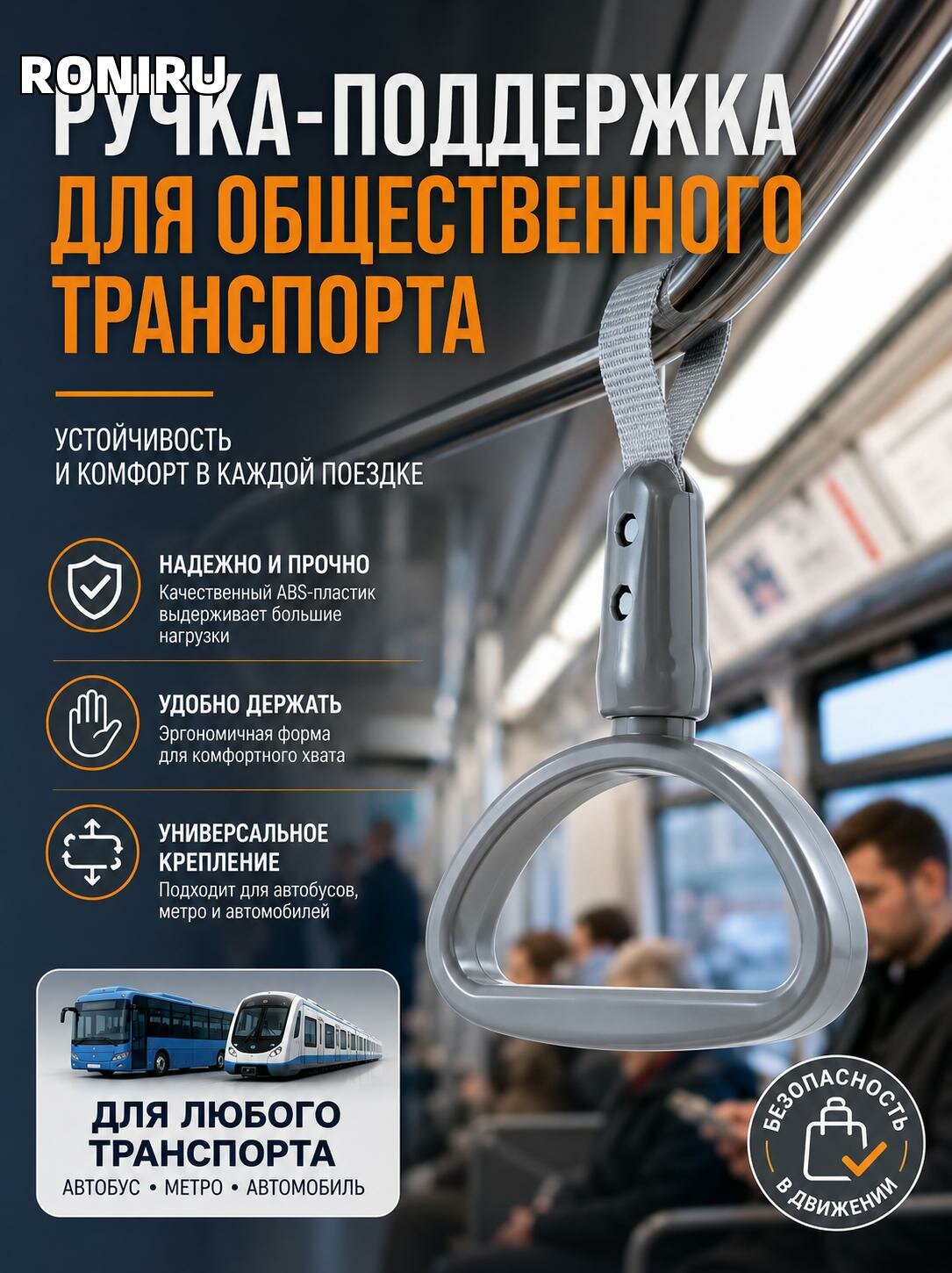 Серая ручка-поддержка для общественного транспорта, универсальный держатель из ABS для автобусов метро и автомобилей