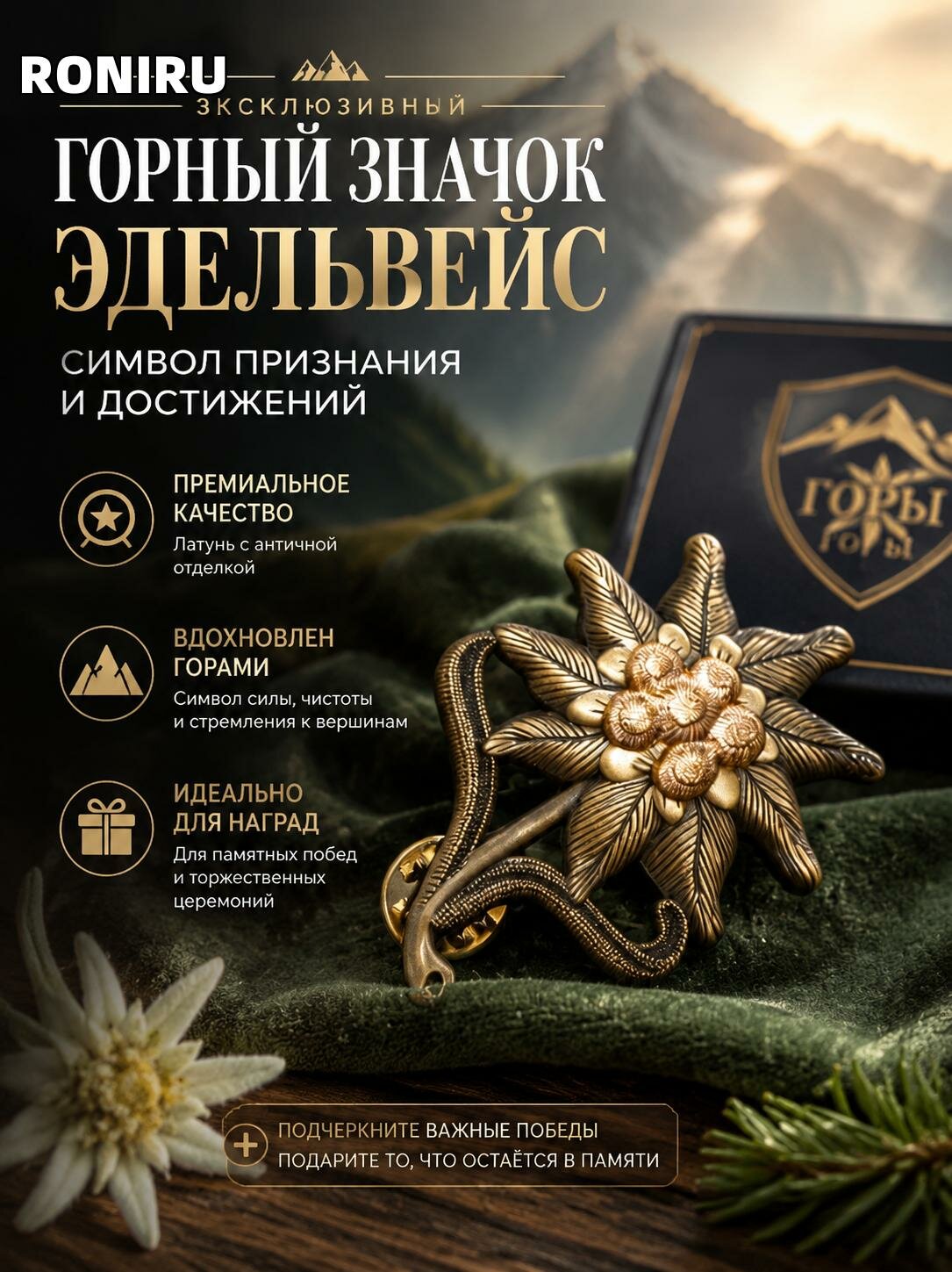 Эксклюзивный горный значок Эдельвейс, награда и символ признания для памятных побед и торжественного вручения