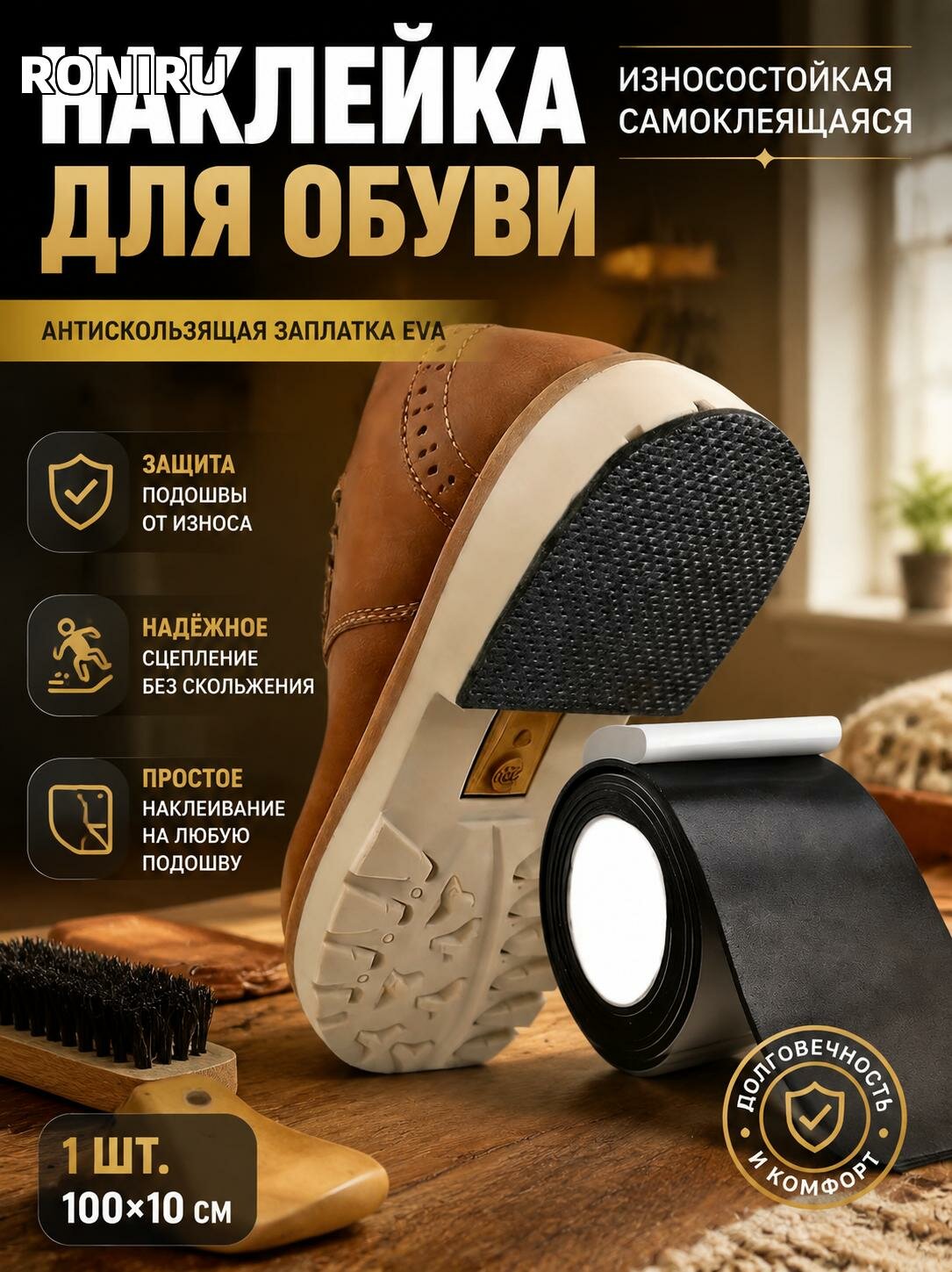 Износостойкая самоклеящаяся наклейка на подошву обуви, антискользящая заплатка EVA черная 1 шт 100x10 см