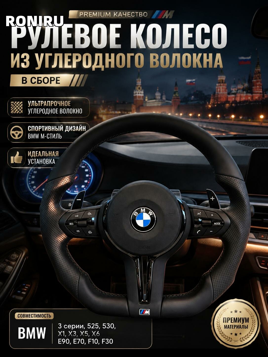 Рулевое колесо из углеродного волокна в сборе, совместимо с BMW 3 серии 525 530 X1 X3 X5 X6 E90 E70 F10 F30