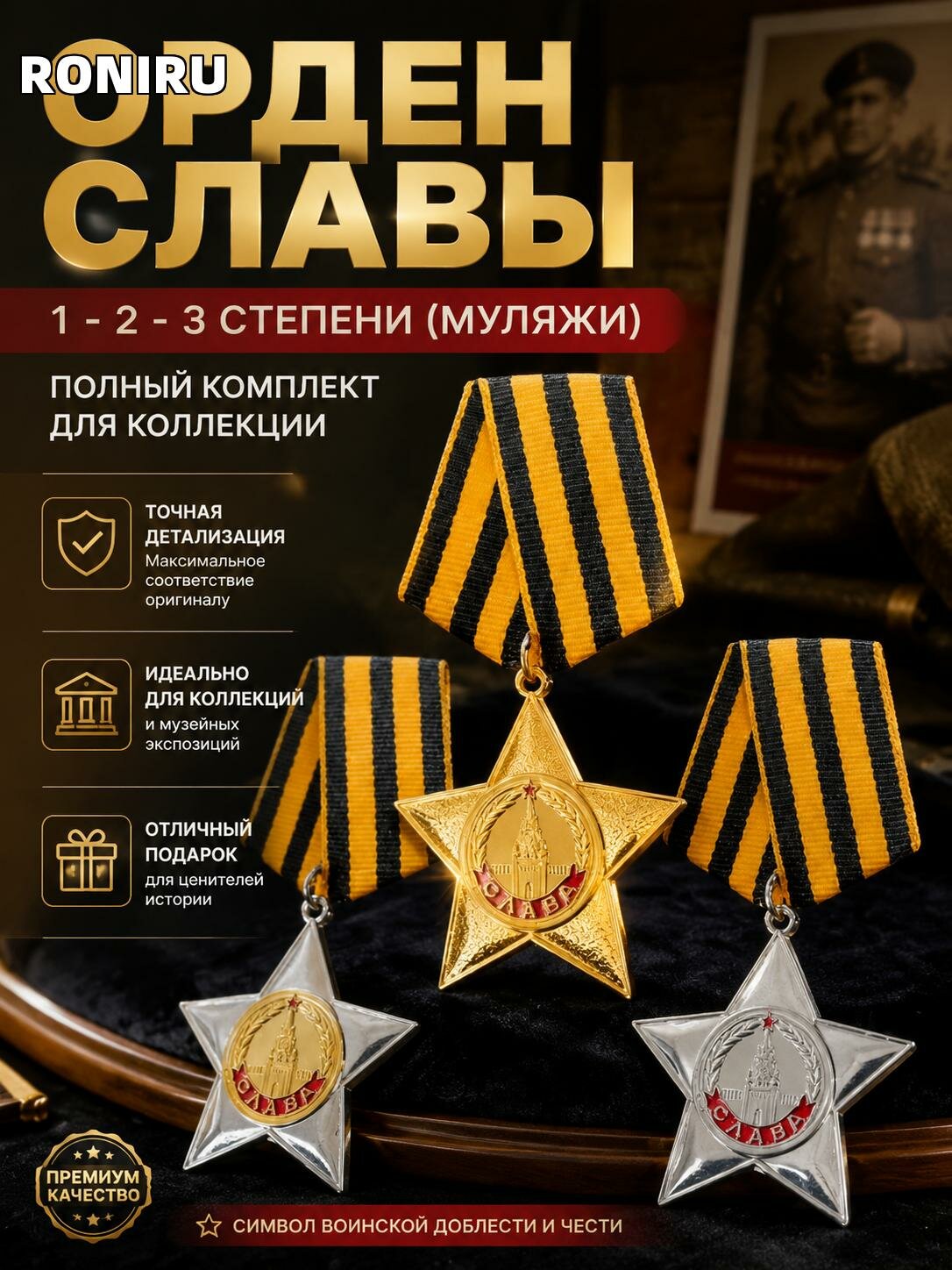 Орден Славы 123 степени муляж, копия для коллекции и исторических экспозиций