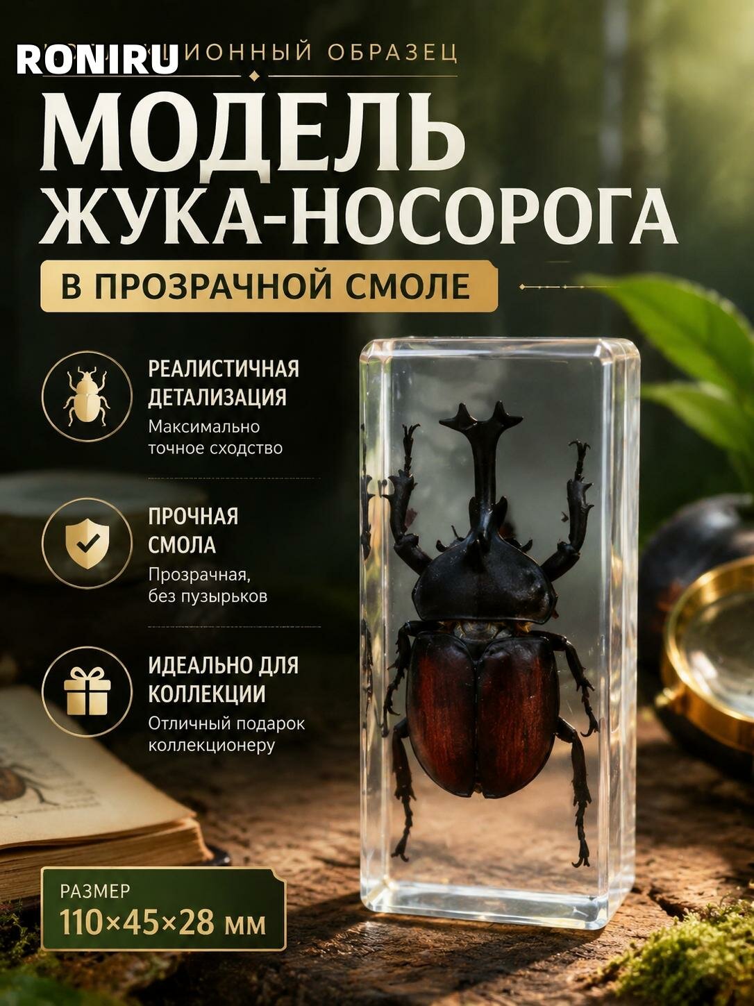 Модель жука-носорога в смоле, образец насекомого для коллекции 110×45×28 мм