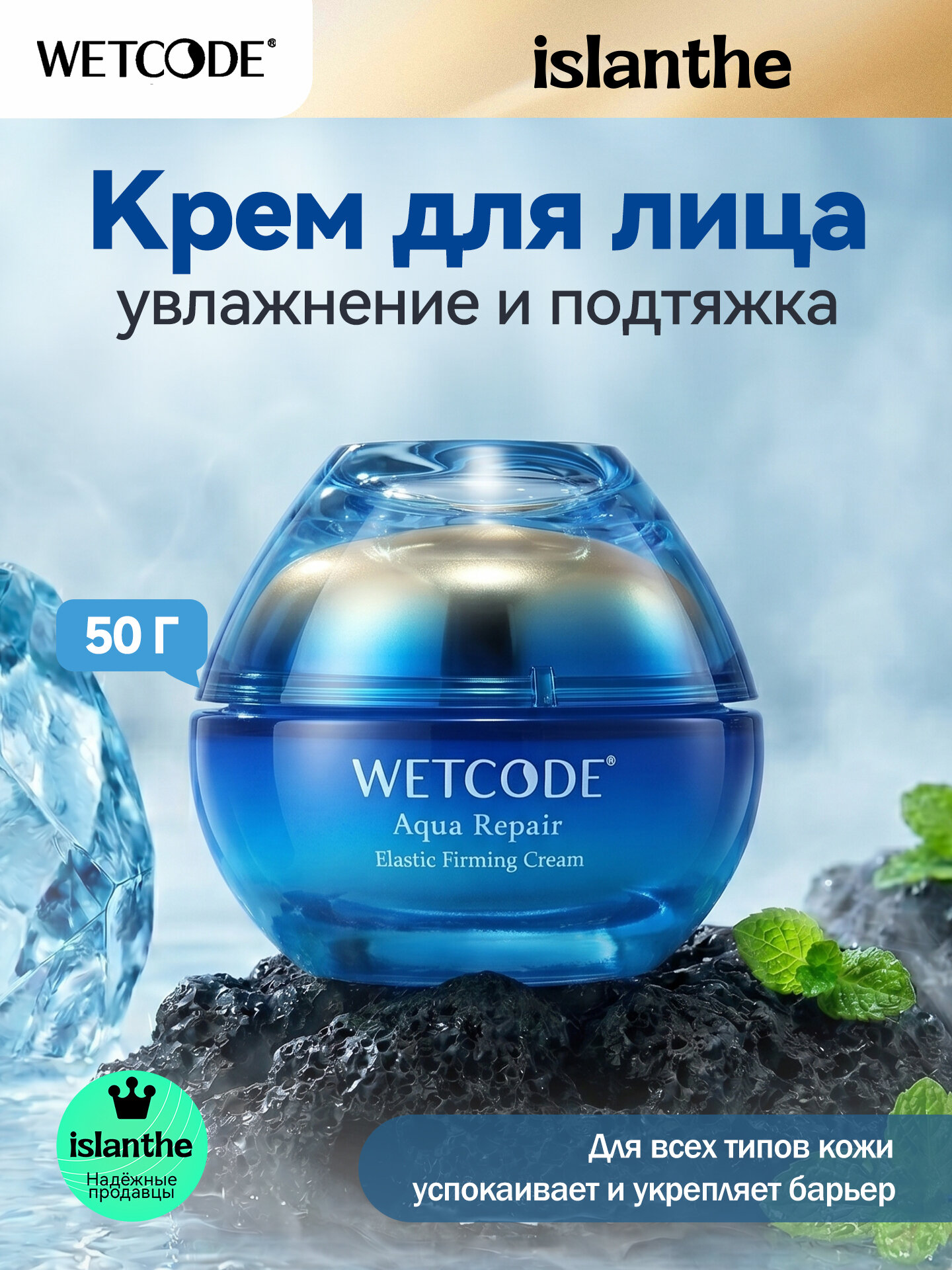 WETCODE Увлажняющий крем для лица с морскими водорослями и коллагеном против морщин лифтинг 50 г Китай антивозрастной подтягивающий для упругости кожи