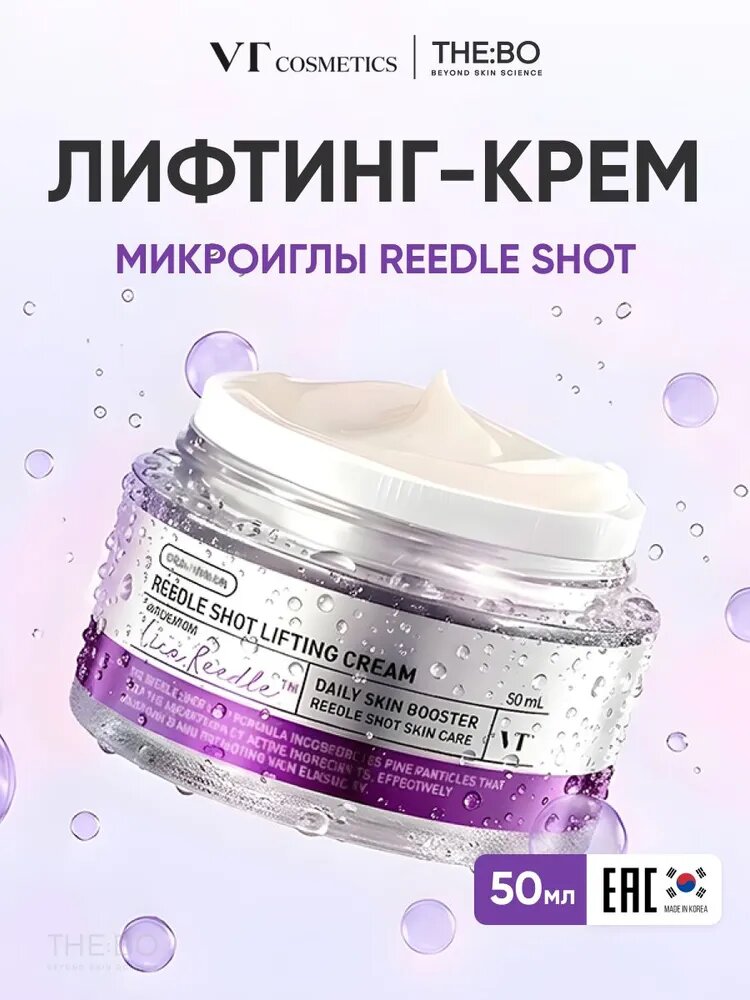 VT Cosmetics Интенсивный лифтинг-крем для лица с микроиглами спикулами, пептидами и коллагеном, 50мл / Reedle Shot Lifting Cream