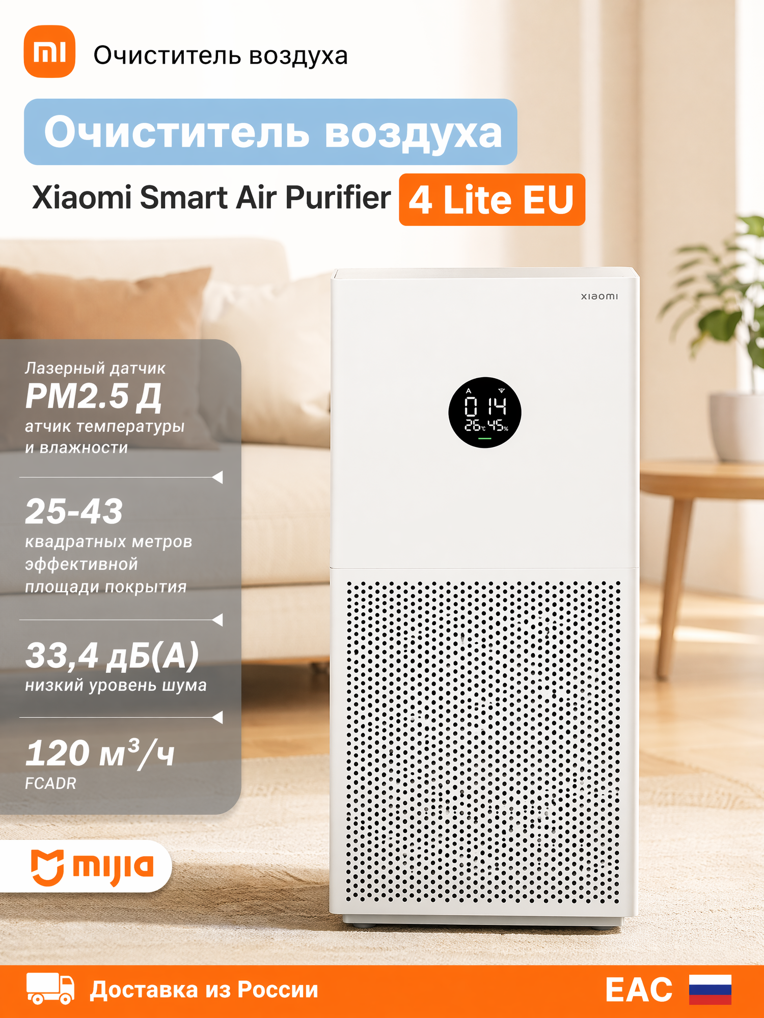 Очиститель воздуха Xiaomi Smart Air Purifier 4 Lite EU(AC-M17-SC), Wi-Fi управление, тихий режим, белый