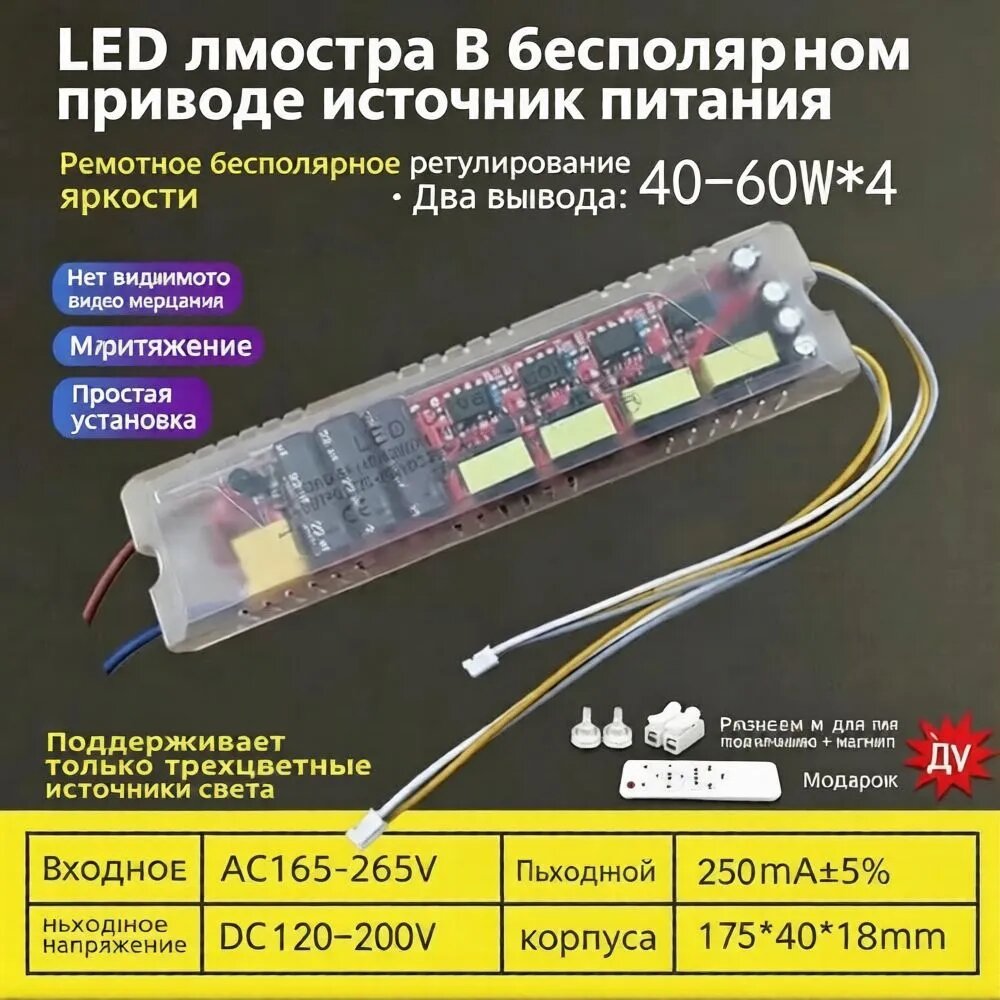 LED драйвер 240W (40-60W*4), 2 канала, ИК пульт