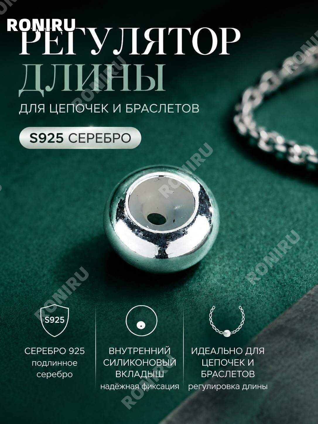 Стоппер-бусина S925 серебро6 мм для регулировки цепочки и браслета