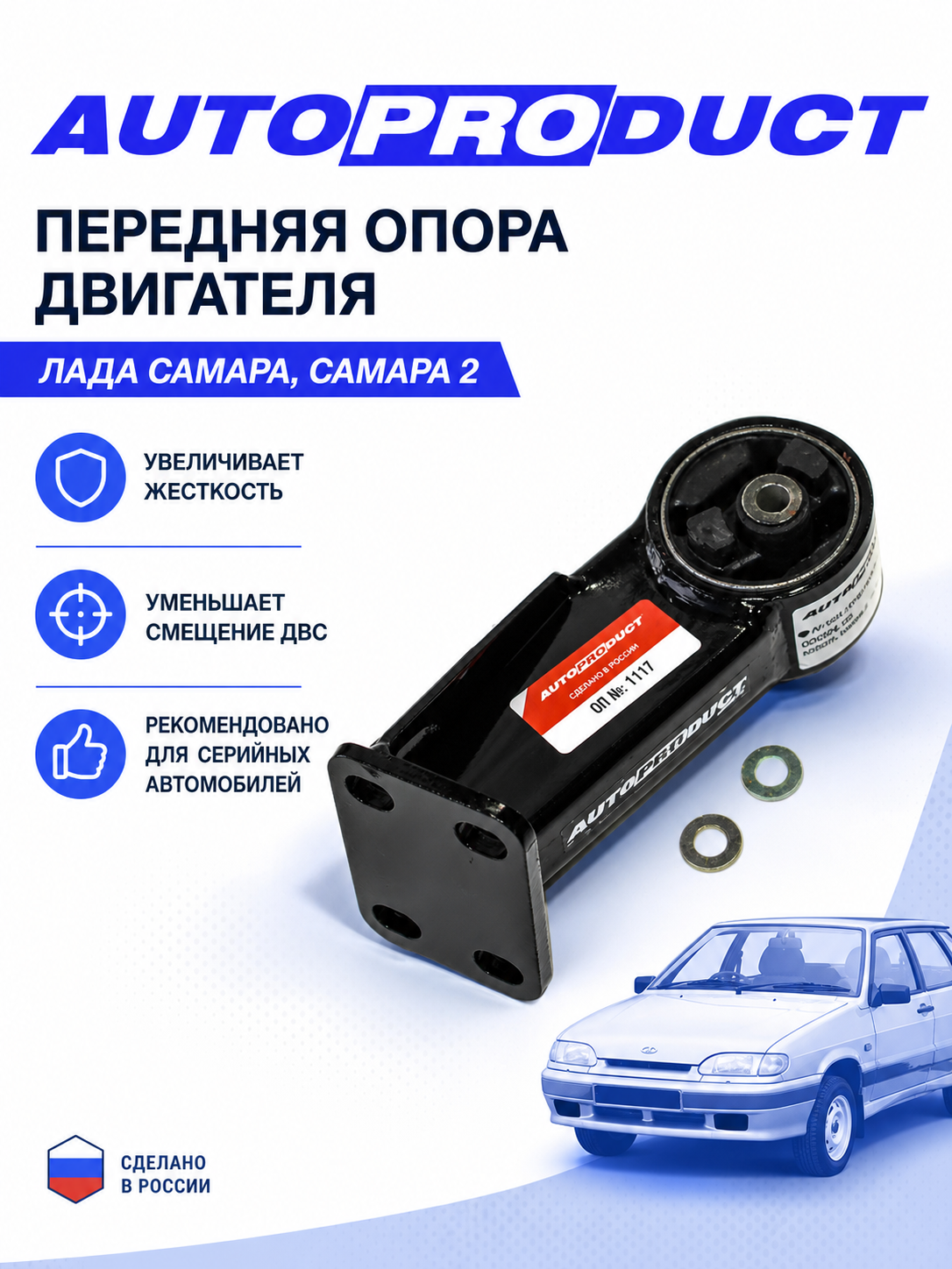 Опора двигателя передняя для ВАЗ 2108-2115 (Самара-Самара 2)