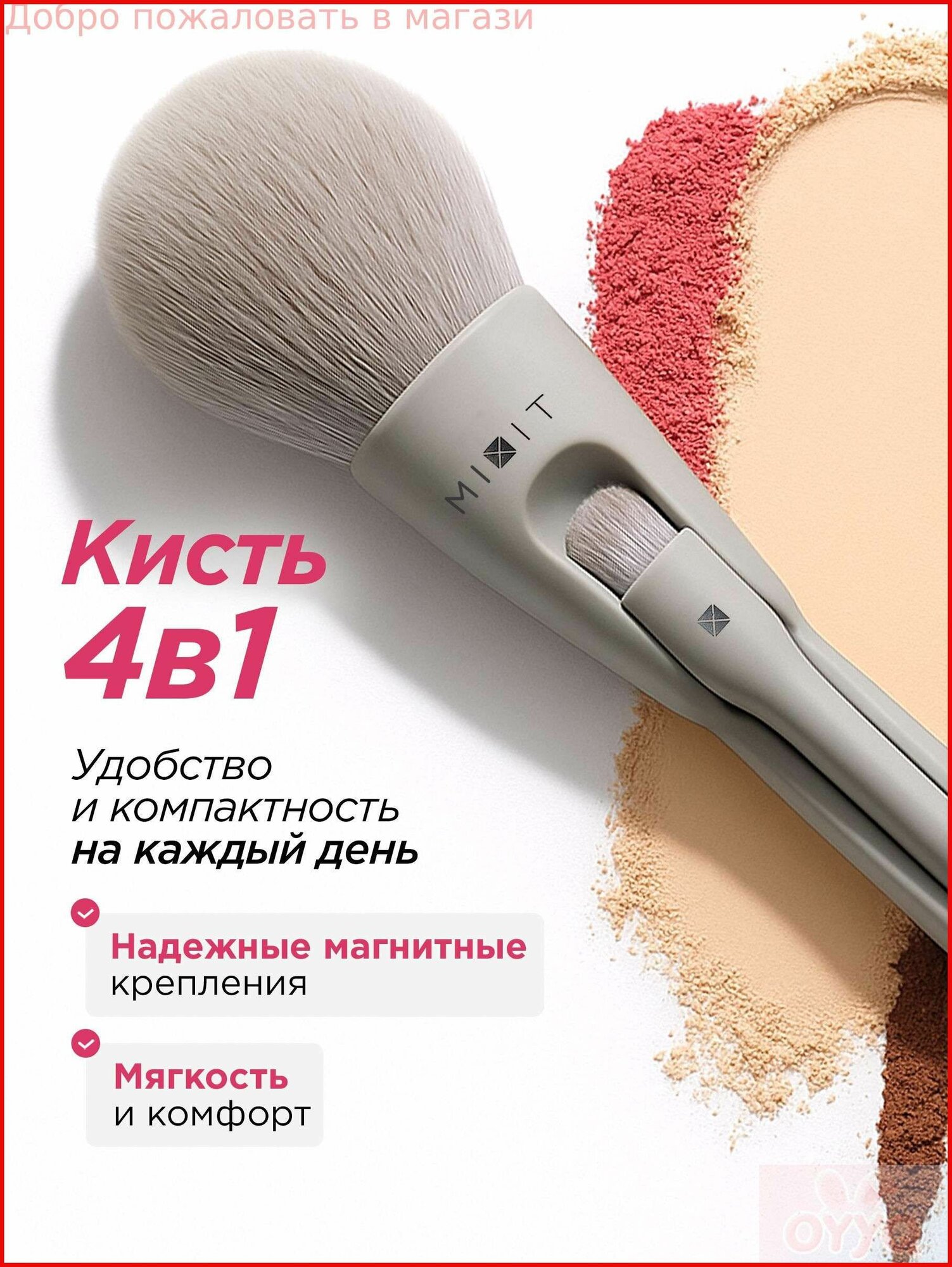 Кисть косметическая
