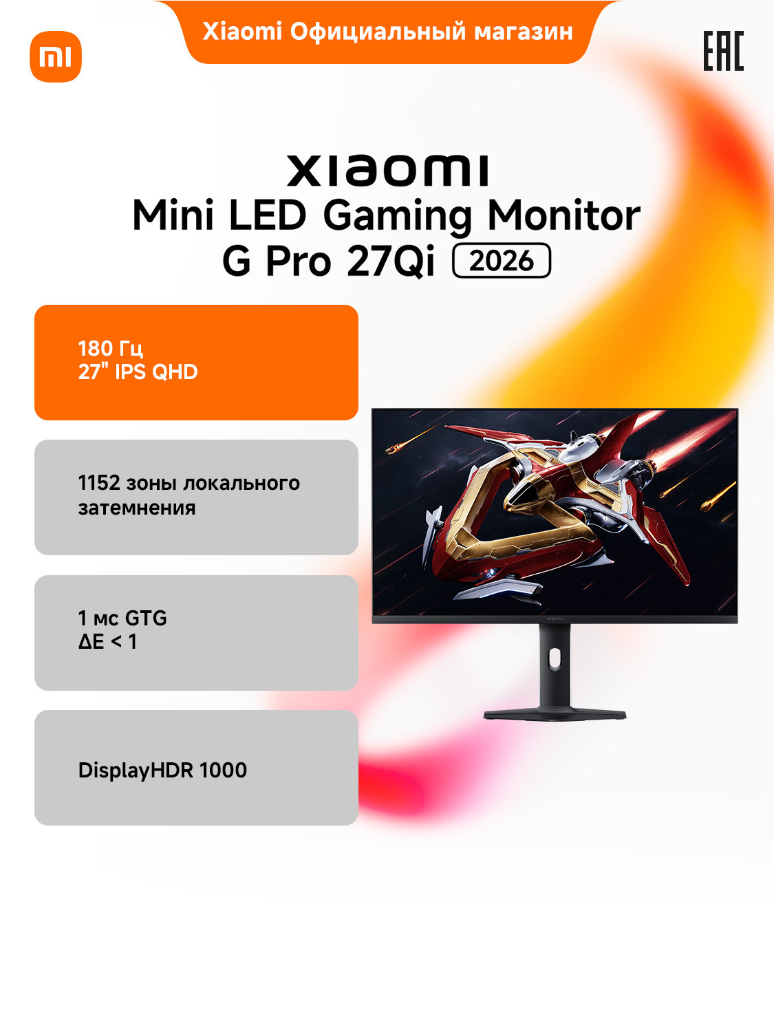 Монитор Xiaomi Mini LED Gaming Monitor G Pro 27Qi 2026 EU, флагман киберспорта
