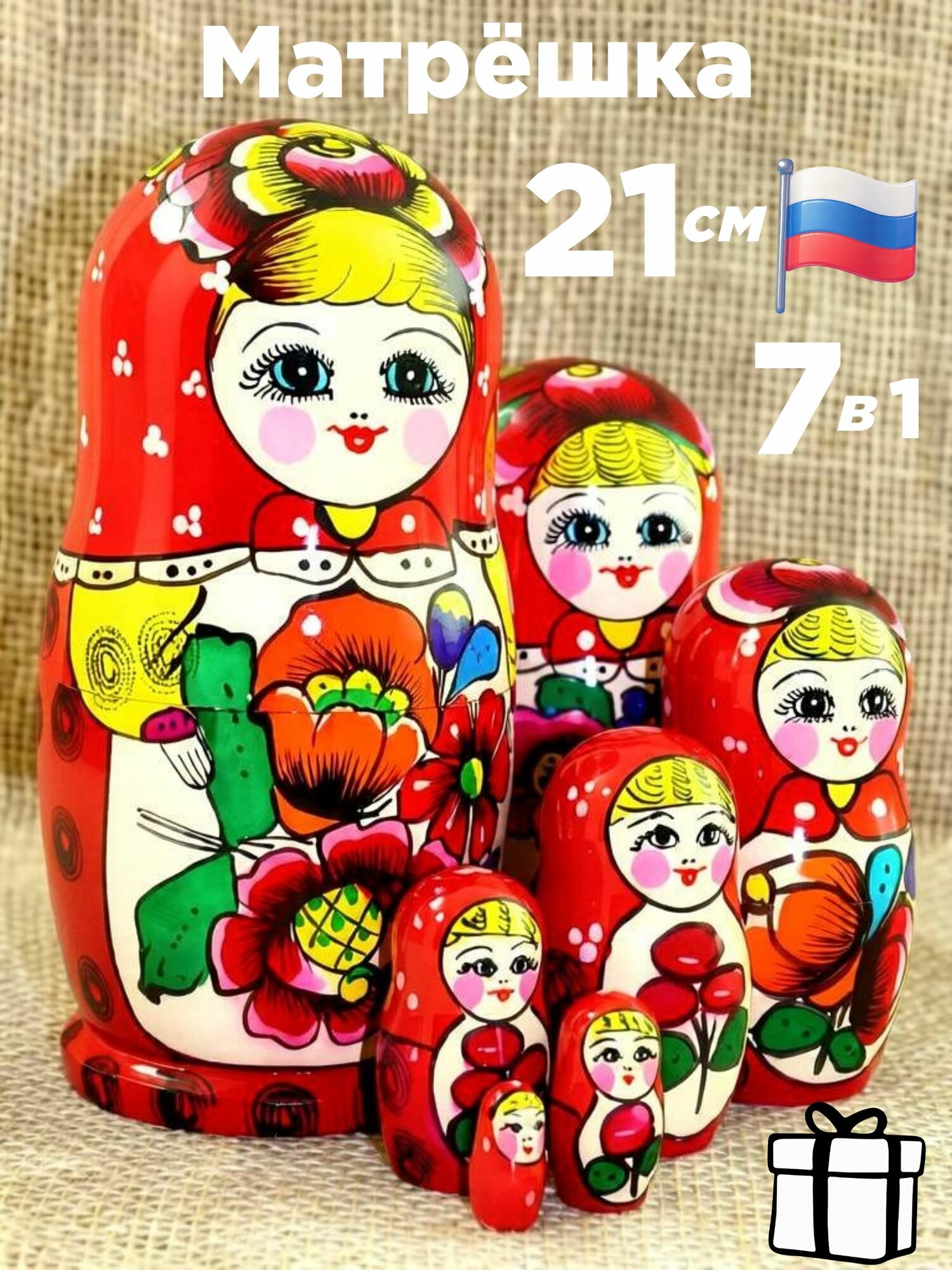 Матрешка деревянная 7 мест / штук / кукол 21 см большой детский сувенир для детей сувенирные матрешки