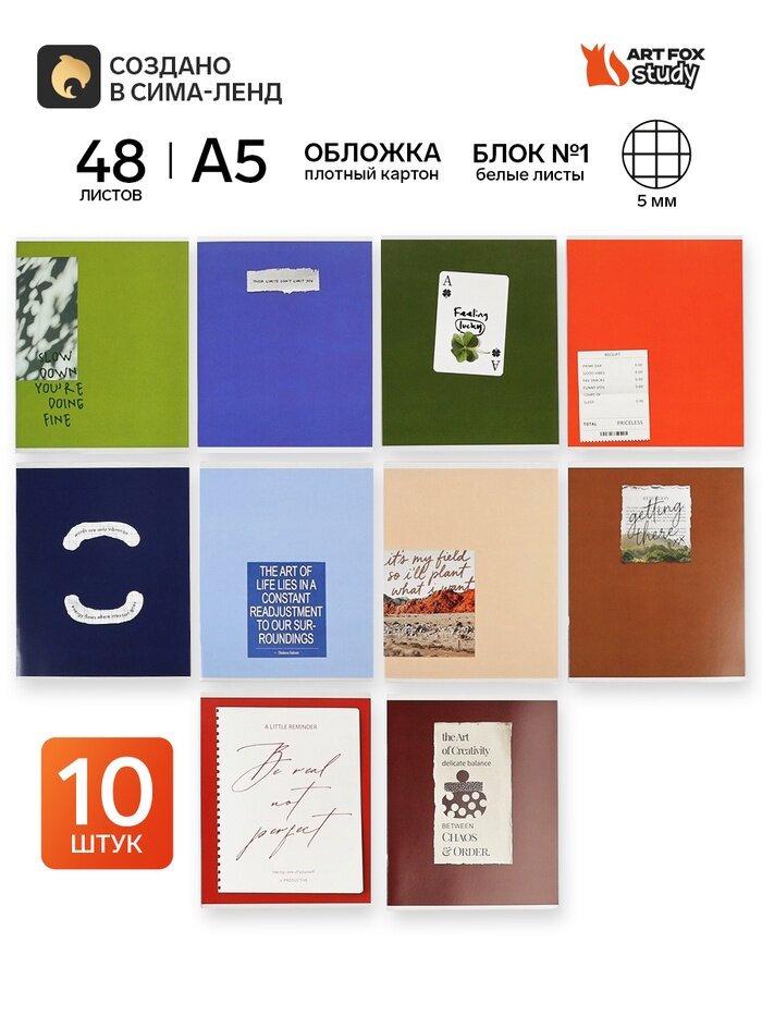 Набор тетрадей ArtFox STUDY "5", A5, клетка, 48 листов, мелованный картон, 10 штук
