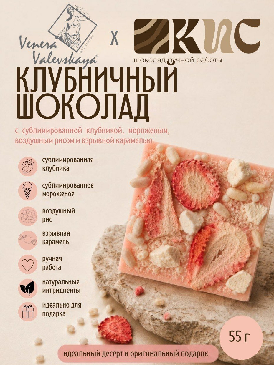 Клубничный шоколад ручной работы с сублимированной клубникой
