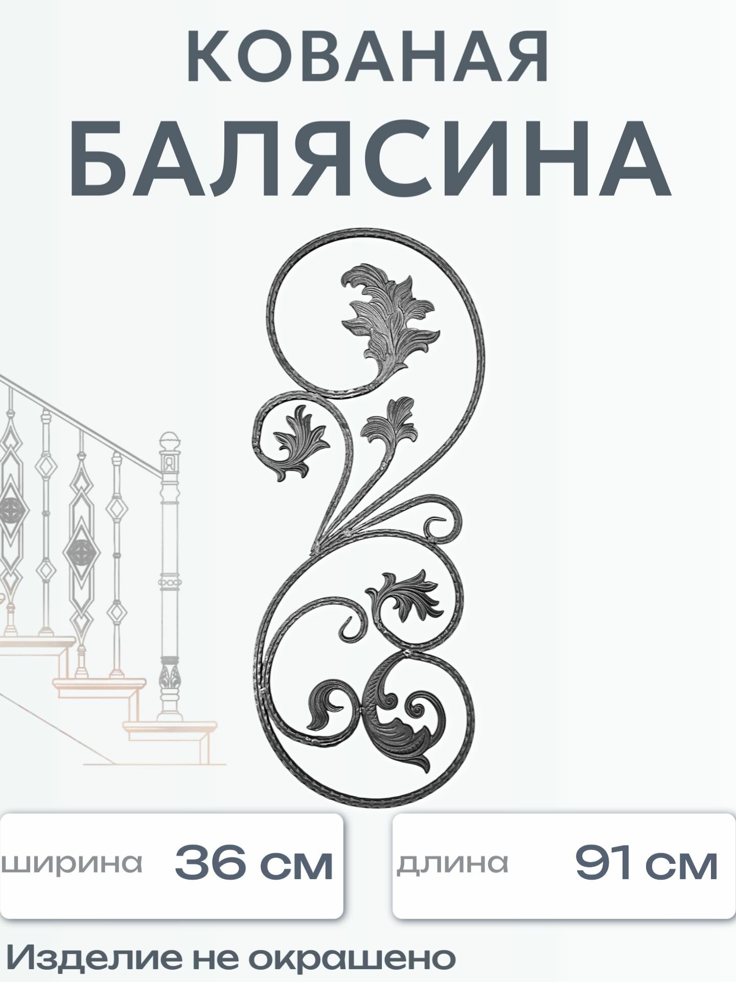Кованая балясина (2057)