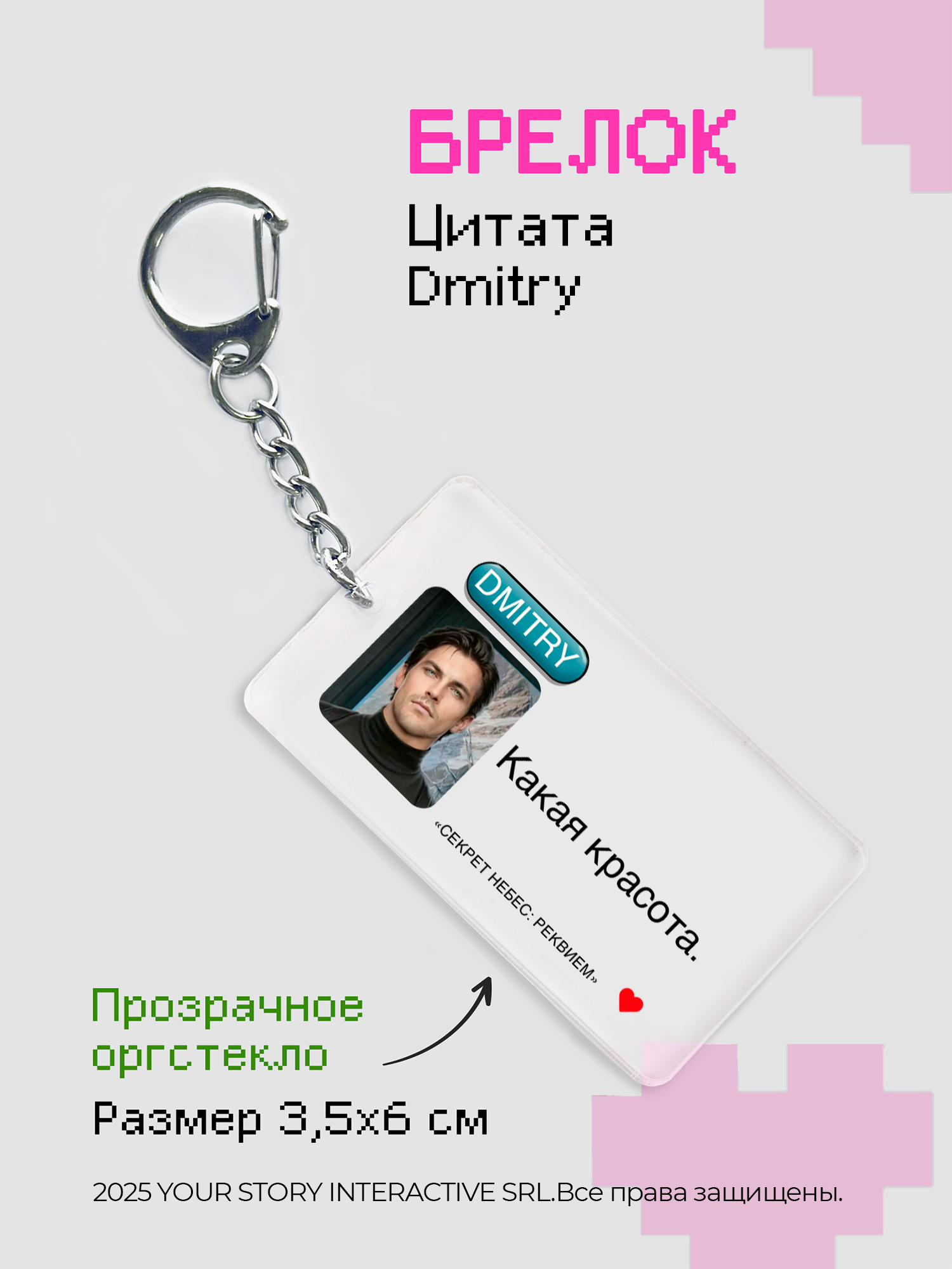 Брелок