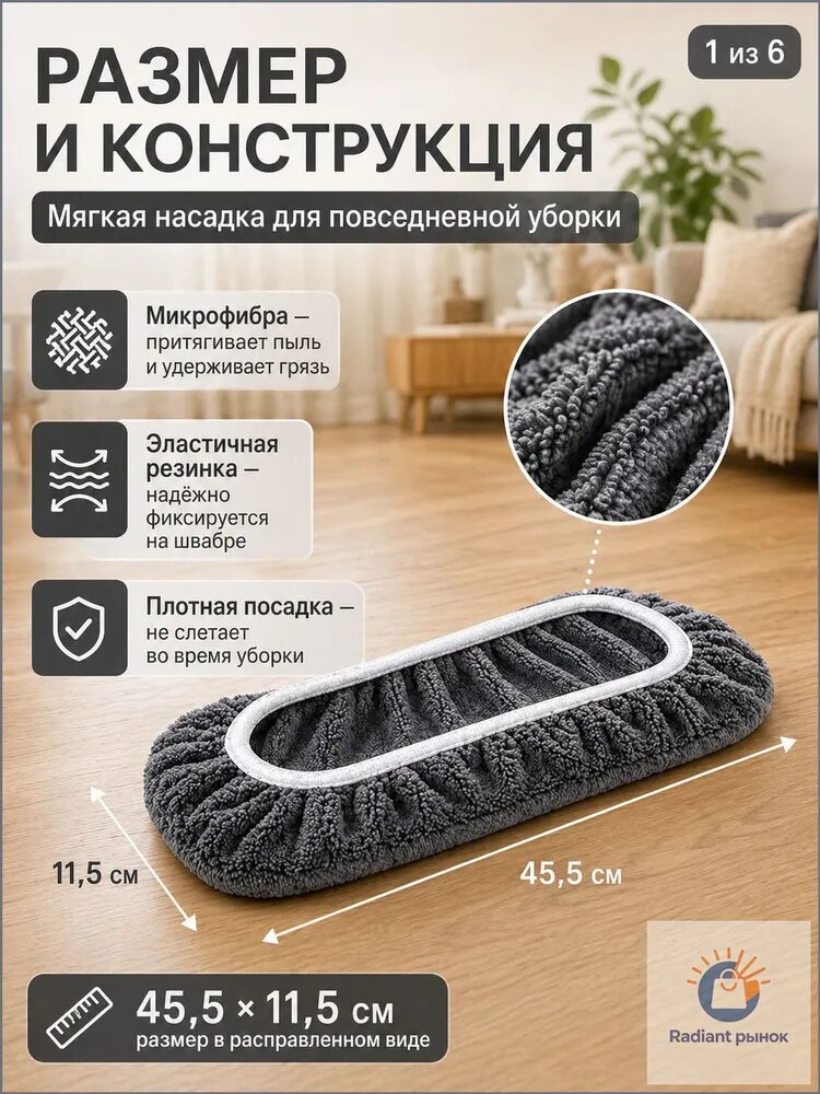 Насадка на швабру — фото 1