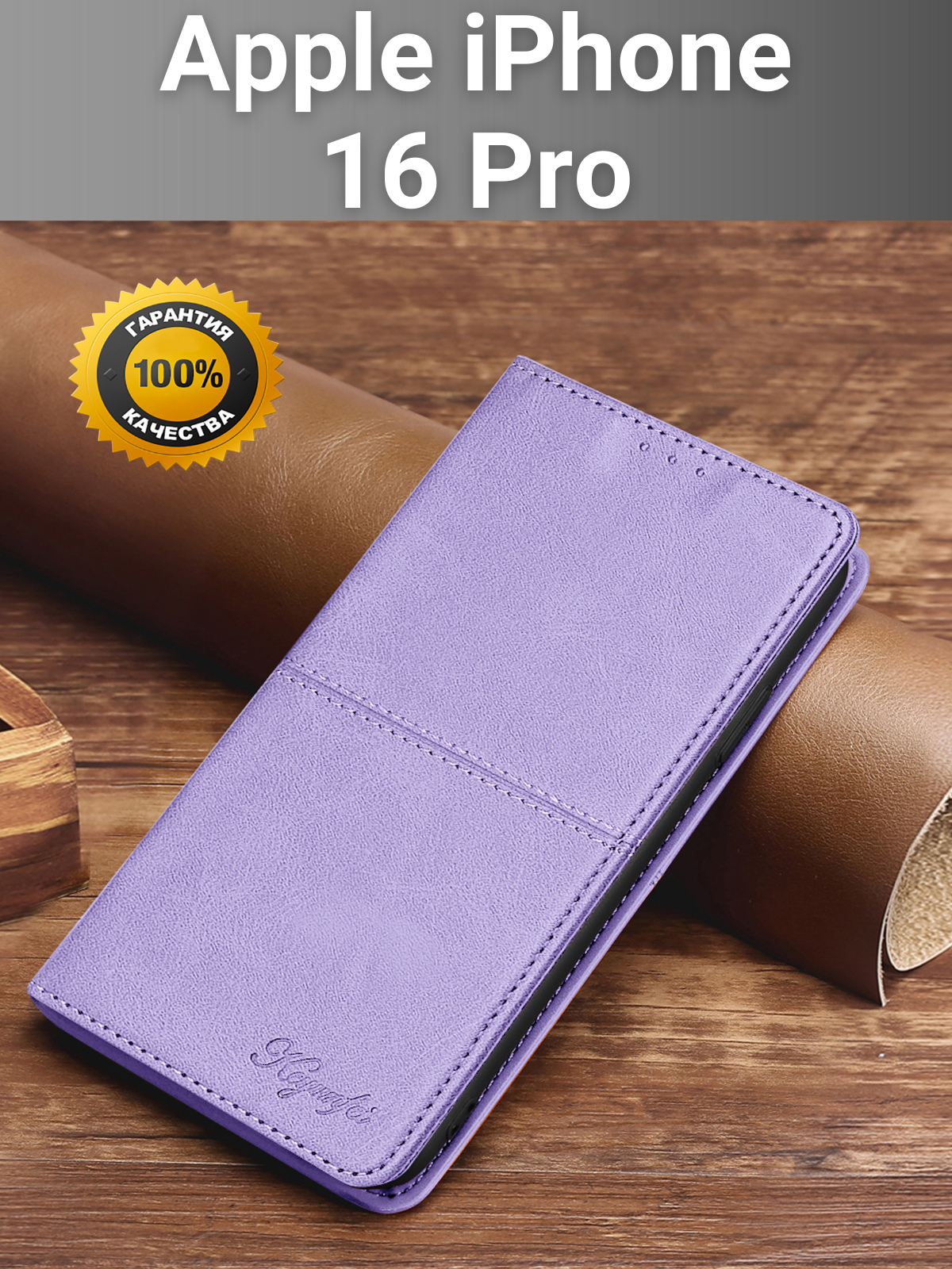 Чехол книжка elitcase для Apple iPhone 16 Pro / Айфон 16 Про (Сиреневая)