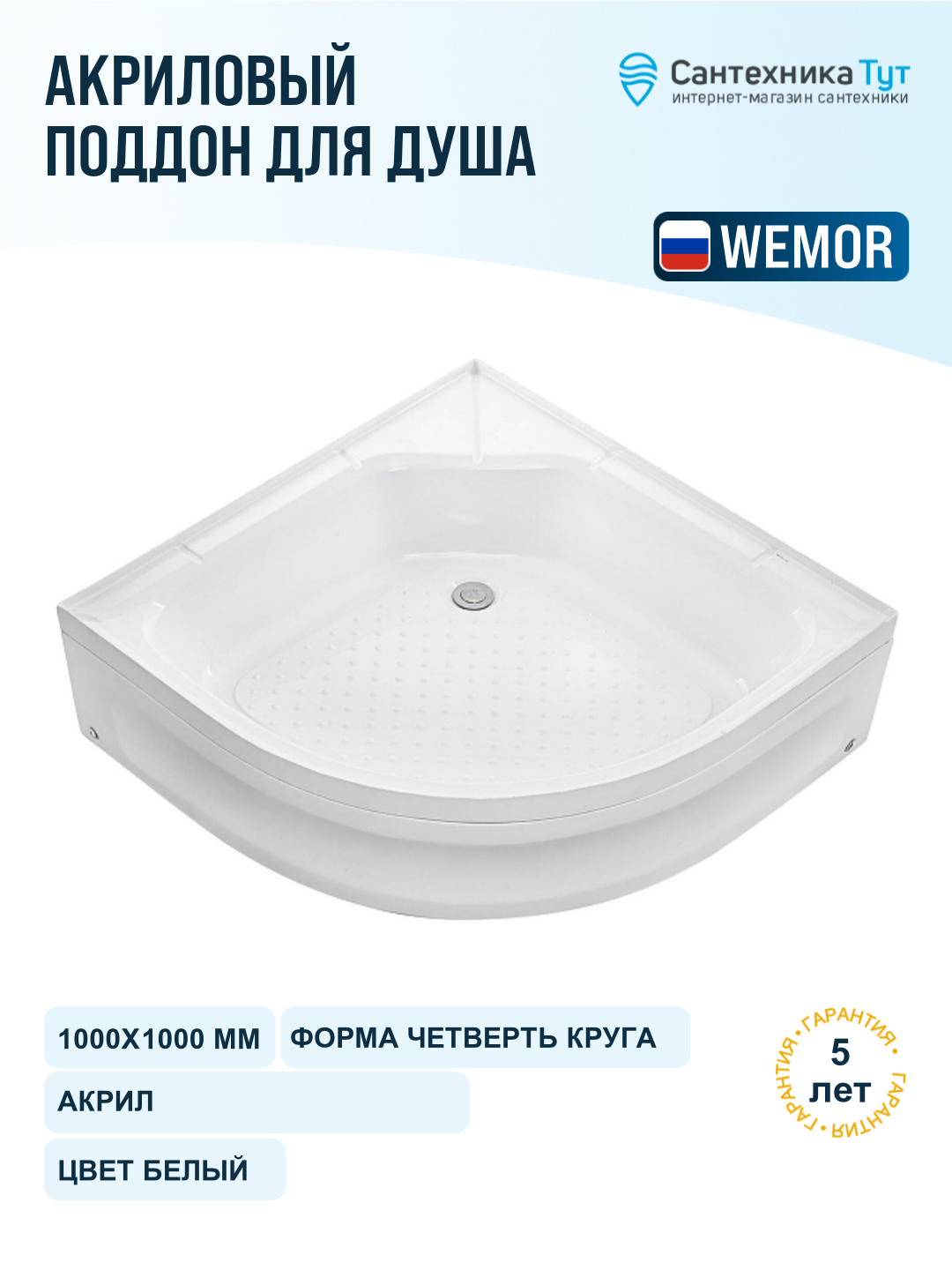 Акриловый поддон для душа Wemor 100х100х24 C 10000001450 цвет Белый