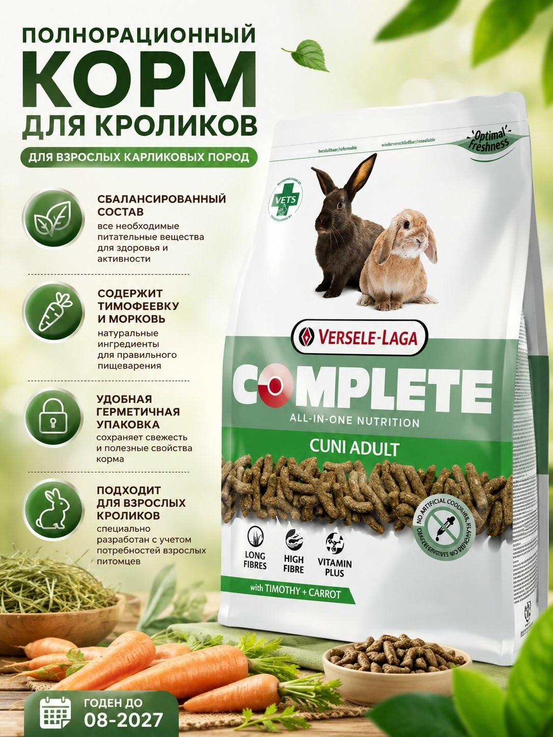 Корм для взрослых кроликов Versele-Laga Complete Cuni Adult, с морковью 1,7кг