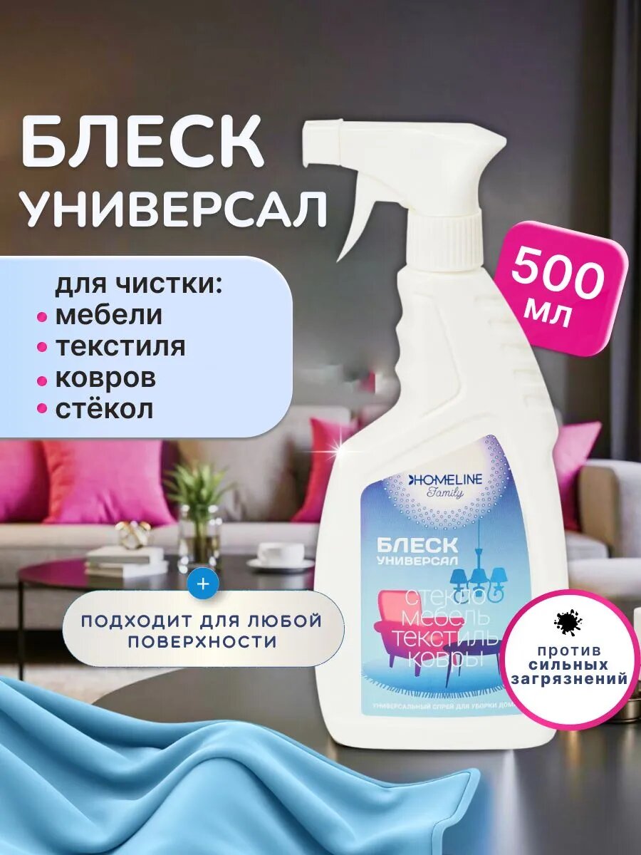 Универсальное средство для уборки Homeline Family 500 мл