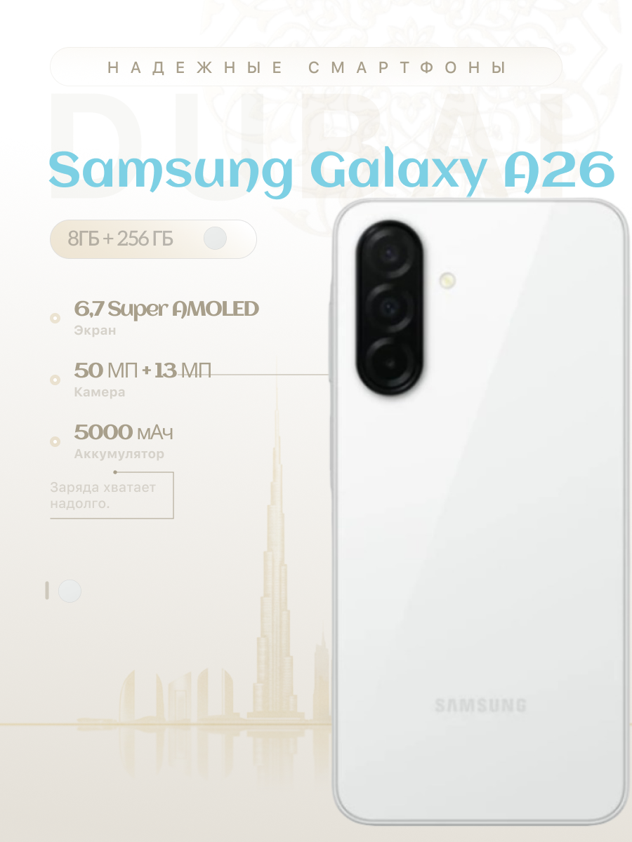 Смартфон Samsung Galaxy A26 8/256 ГБ, белый