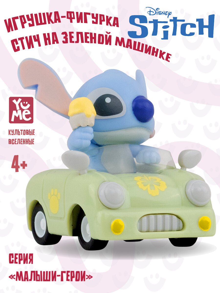 Игрушка-фигурка YuME Стич, на зелёной машинке, пластик, картон, 5,7 см