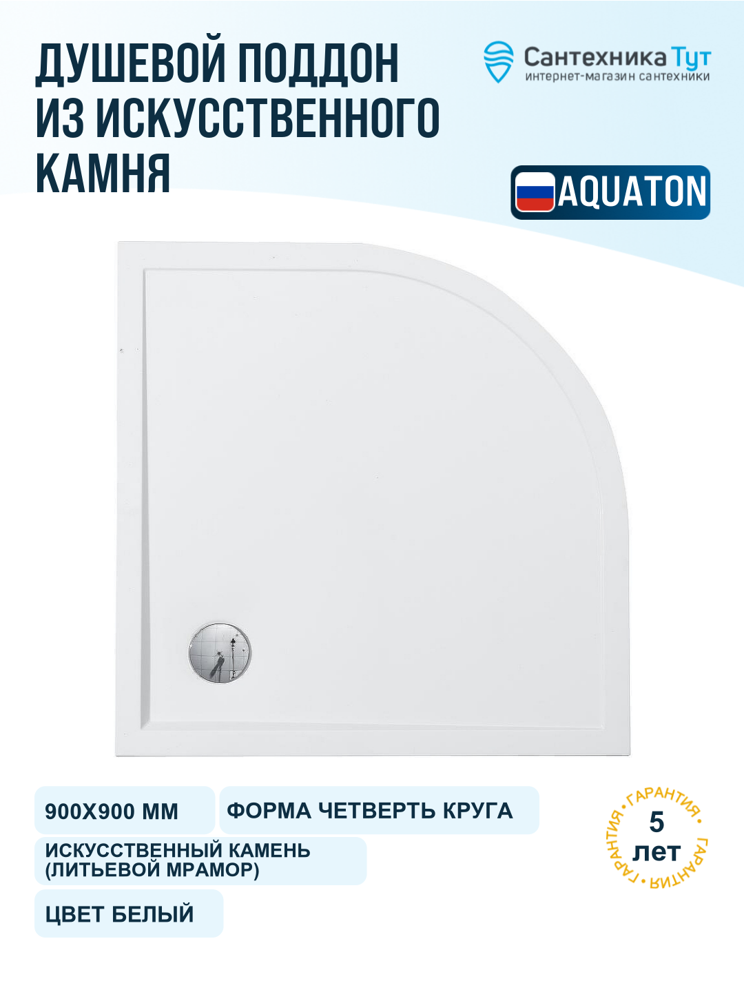 Душевой поддон из искусственного камня Aquaton Калифорния М 90x90 1A737836CA010 Белый